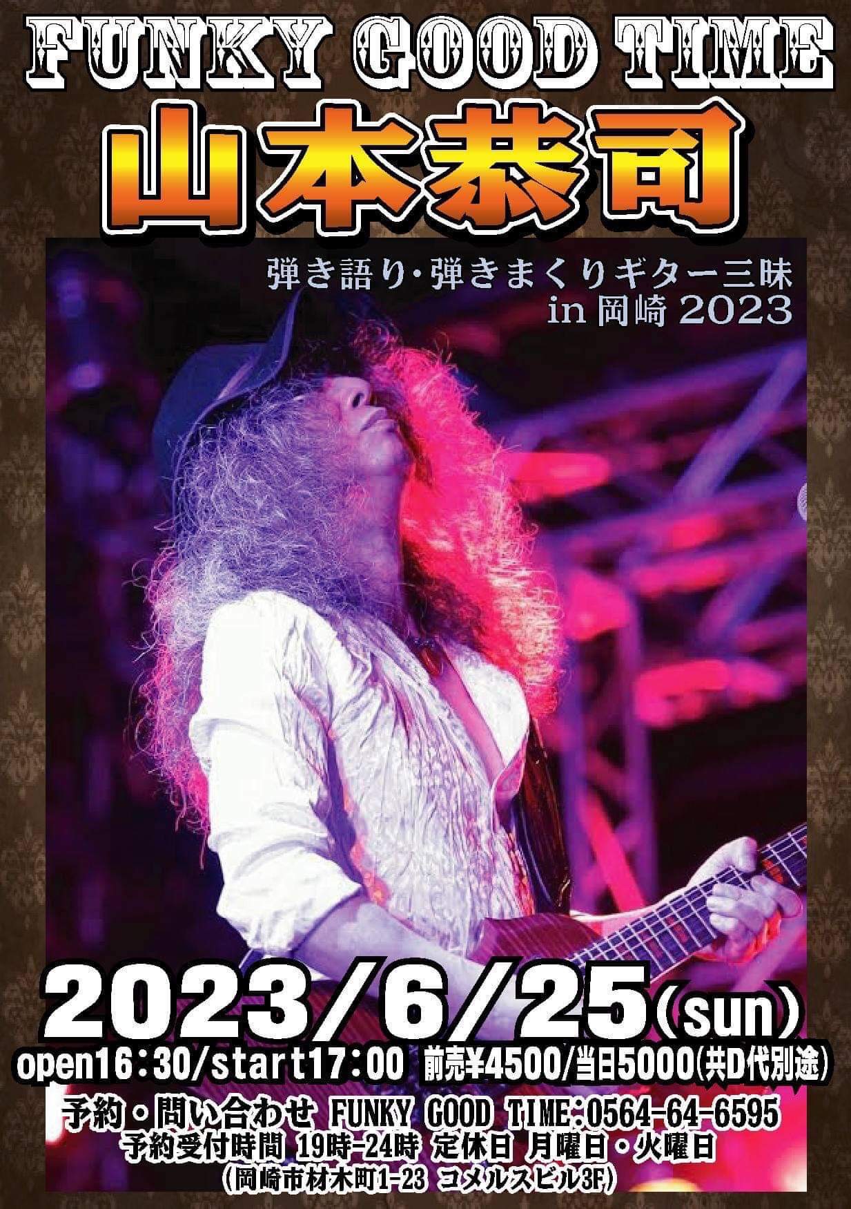 2023/6/25(日)は愛知県岡崎市Funky Good Timeで山本恭司弾き語り弾きまくりギター三昧🎸 | KYOJI YAMAMOTO ...