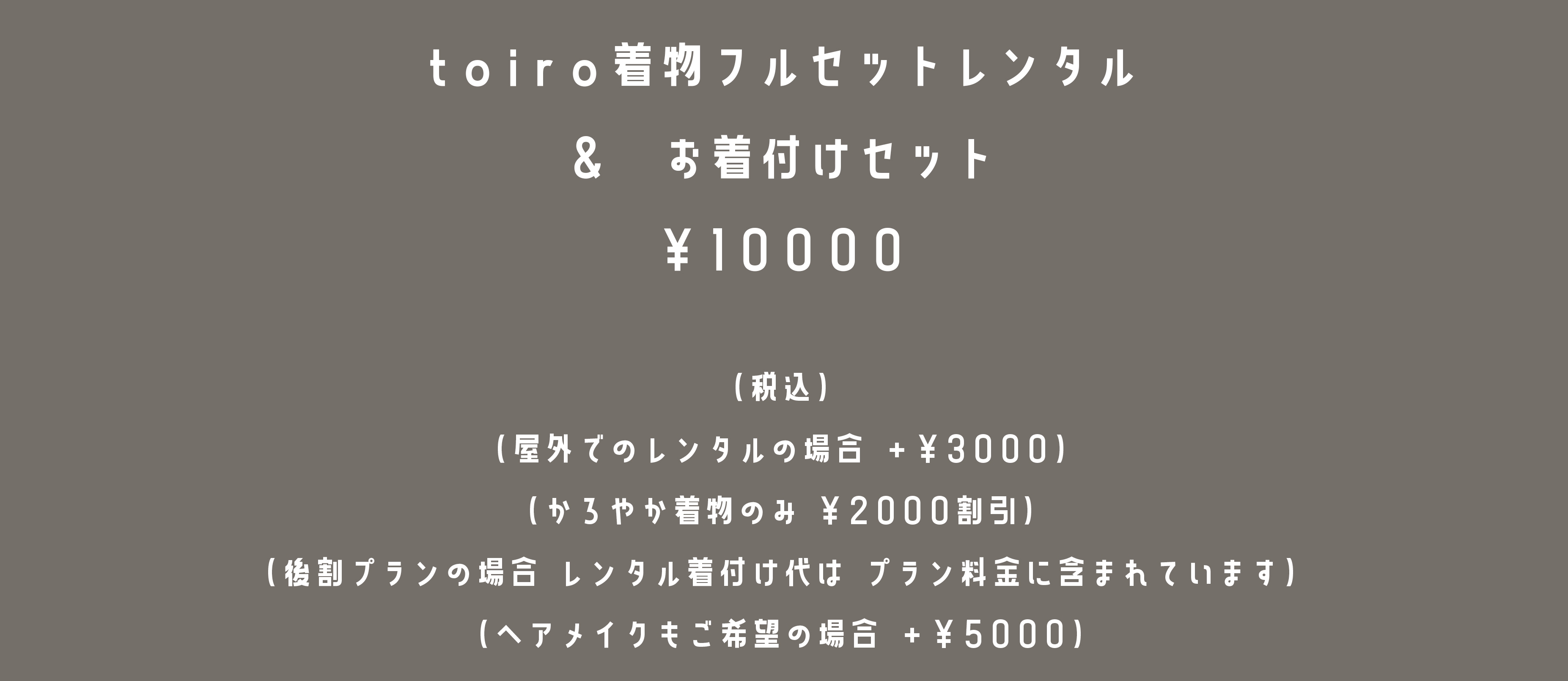 Kimono | toiro photograph