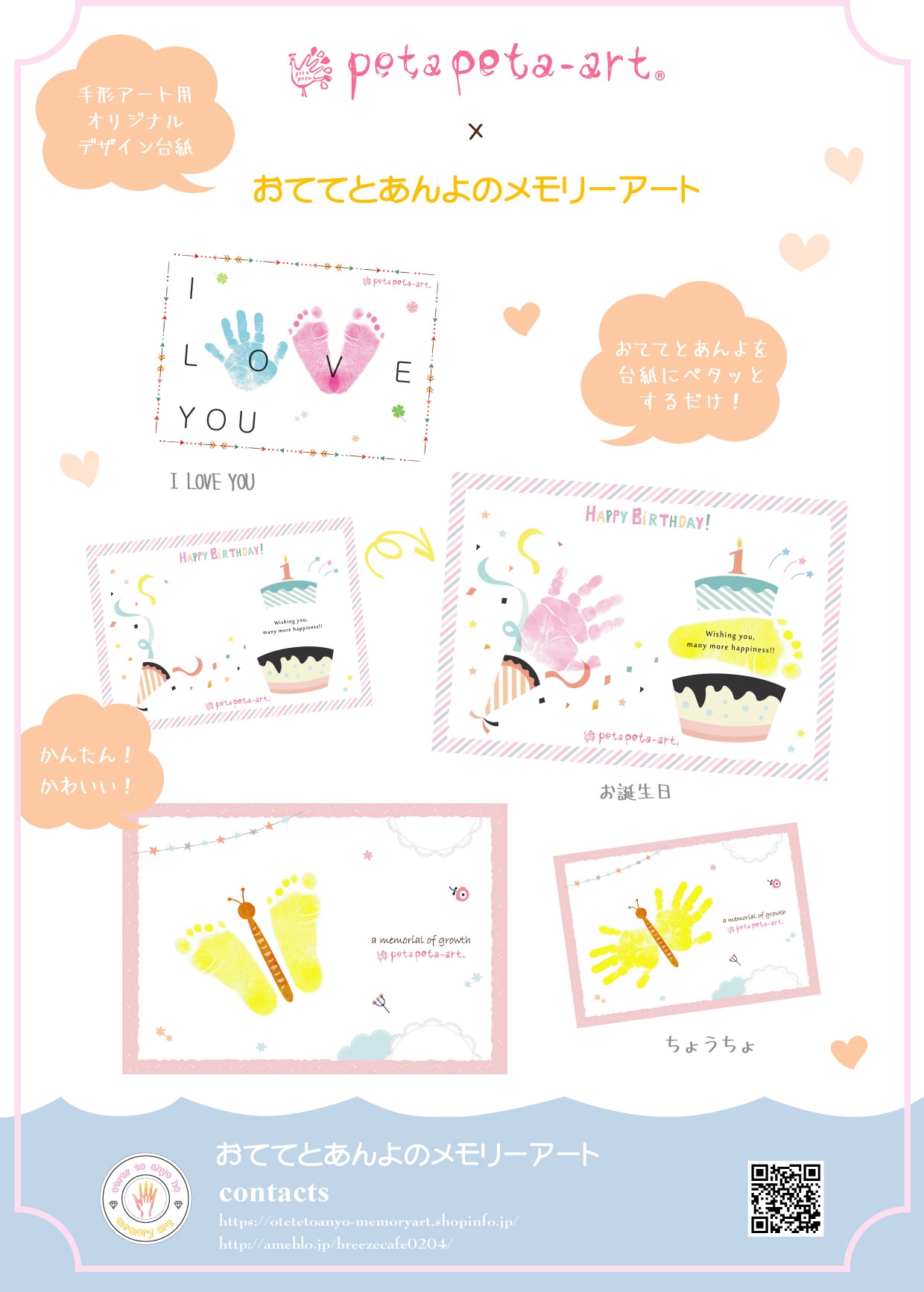 petapeta-art®と共同開発 手形アート用オリジナルデザイン台紙 | おててとあんよのメモリーアート