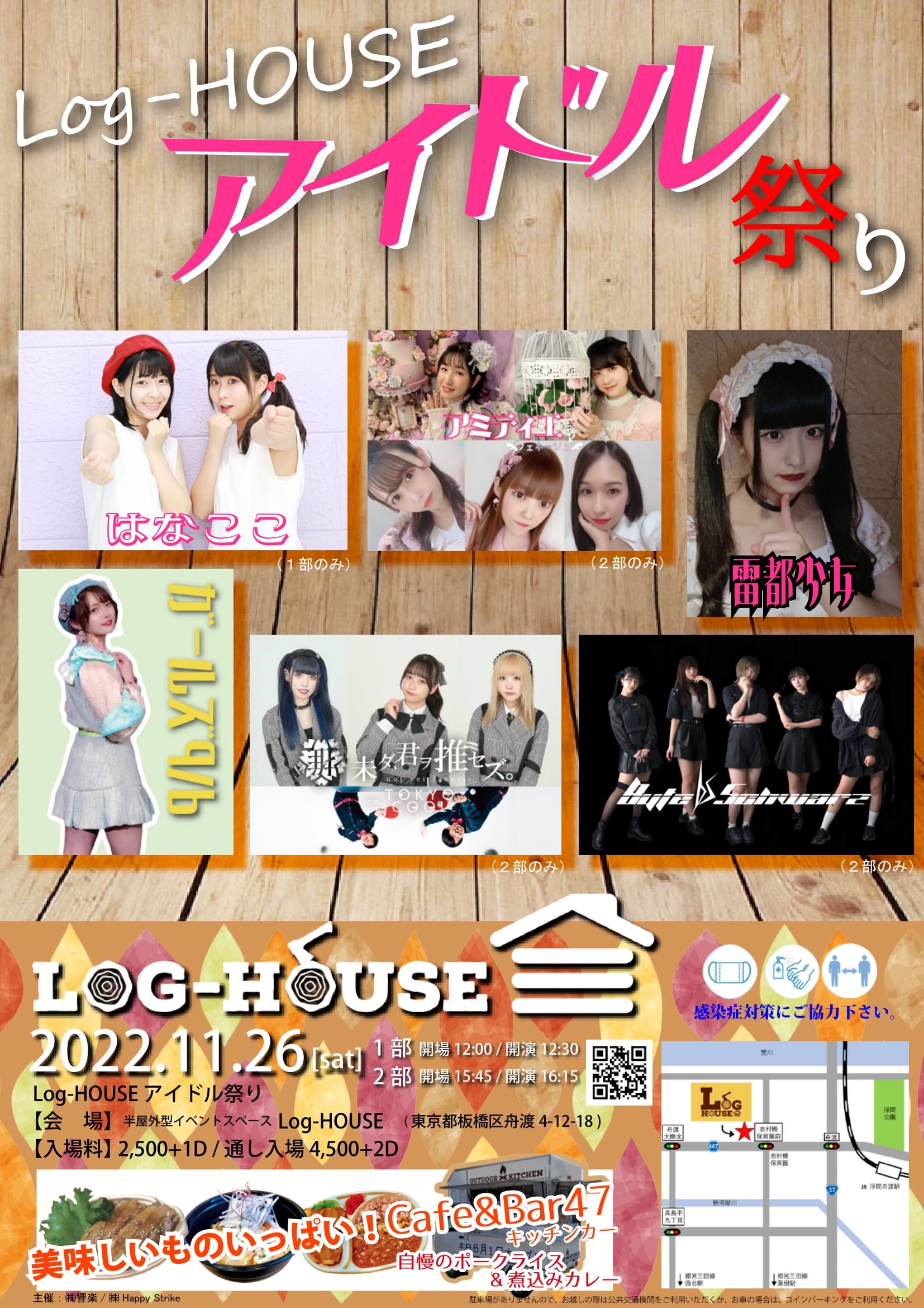 東京遠征!!【ライブ】11月26日（土）Log-HOUSE アイドル祭り | 雷都少女 official site