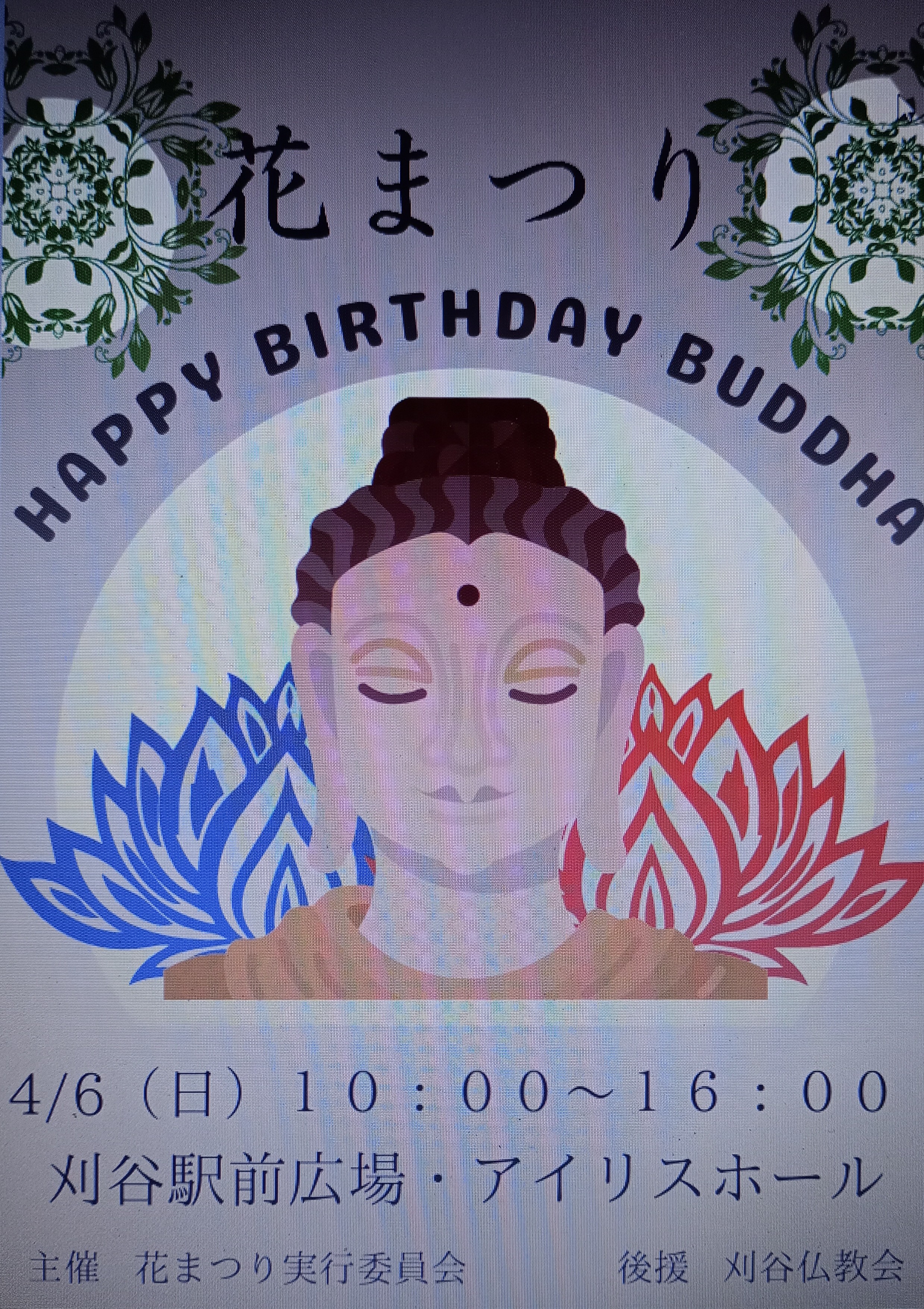 花まつり～HBB刈谷～