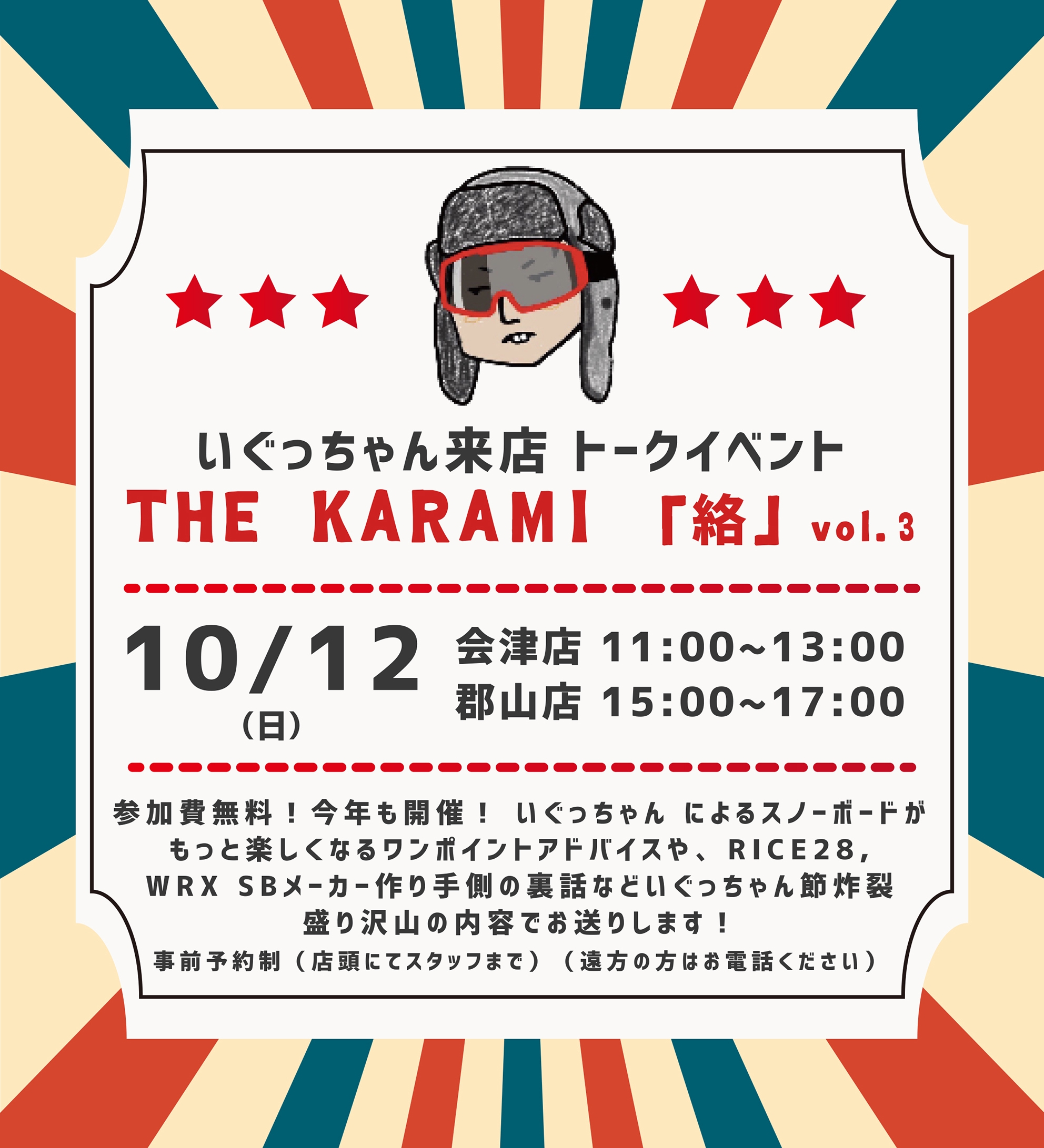 THE KARAMI 「絡」vol.3 | 【Curious Ism】 キュリアスイズム l スノーボードショップ サーフショップ 福島県 ...