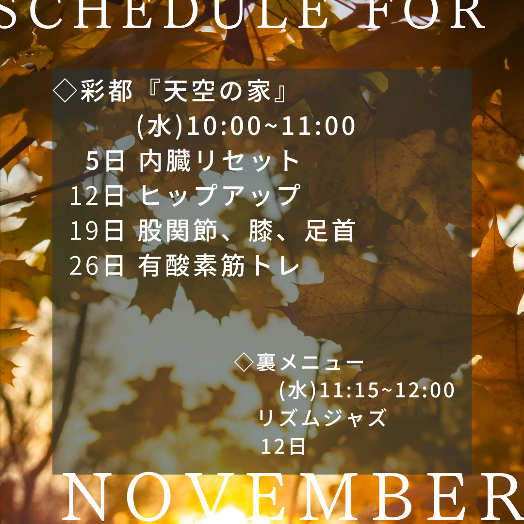 11月のレッスン🍁 | Studio Kassaa