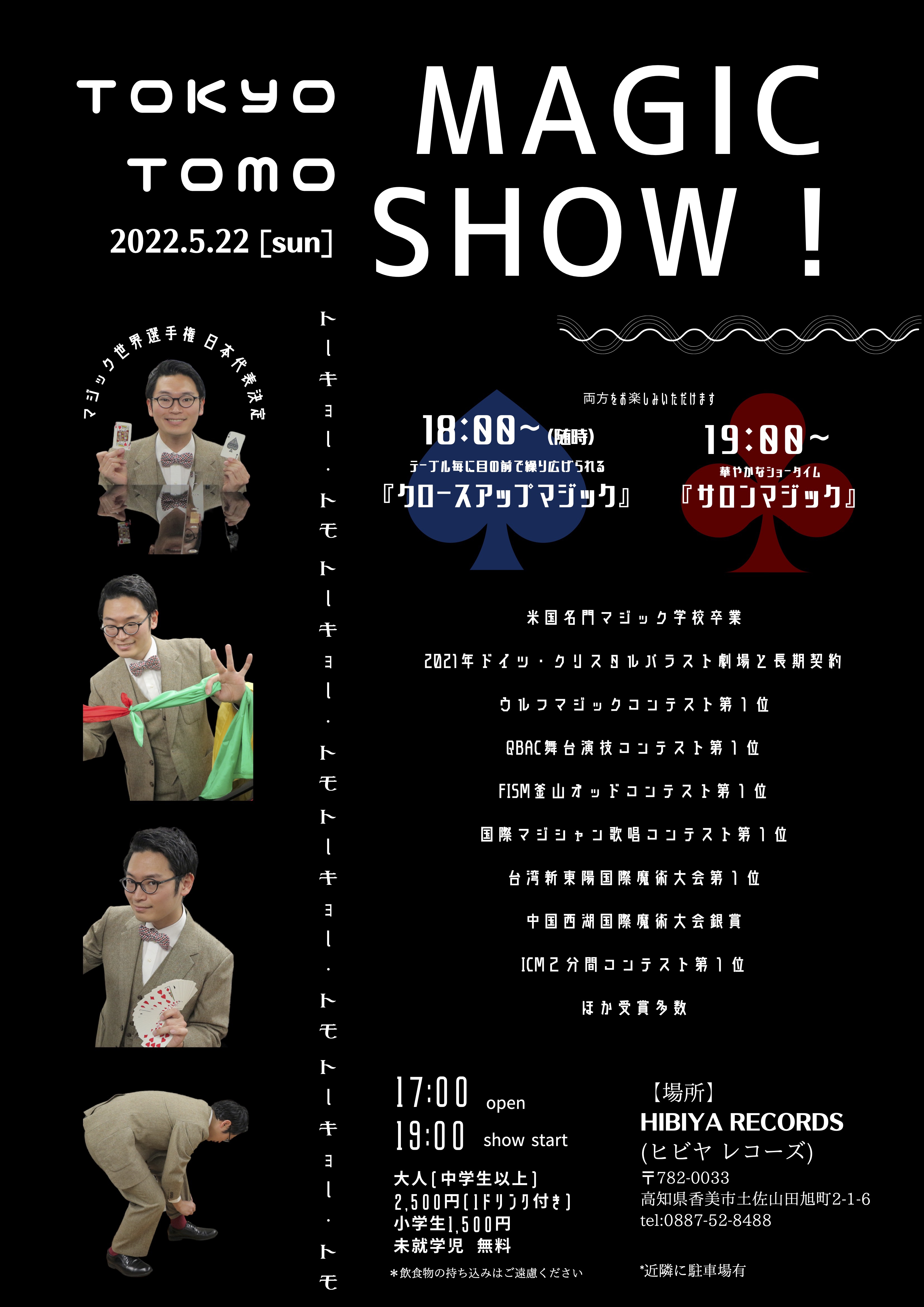 Tokyo Tomo MAGIC SHOW！大盛況に終わりました！ | Tokyo Tomo