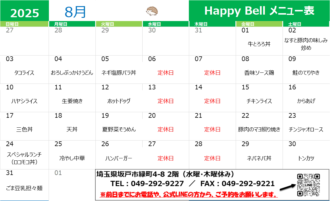 MENU | Happy Bell