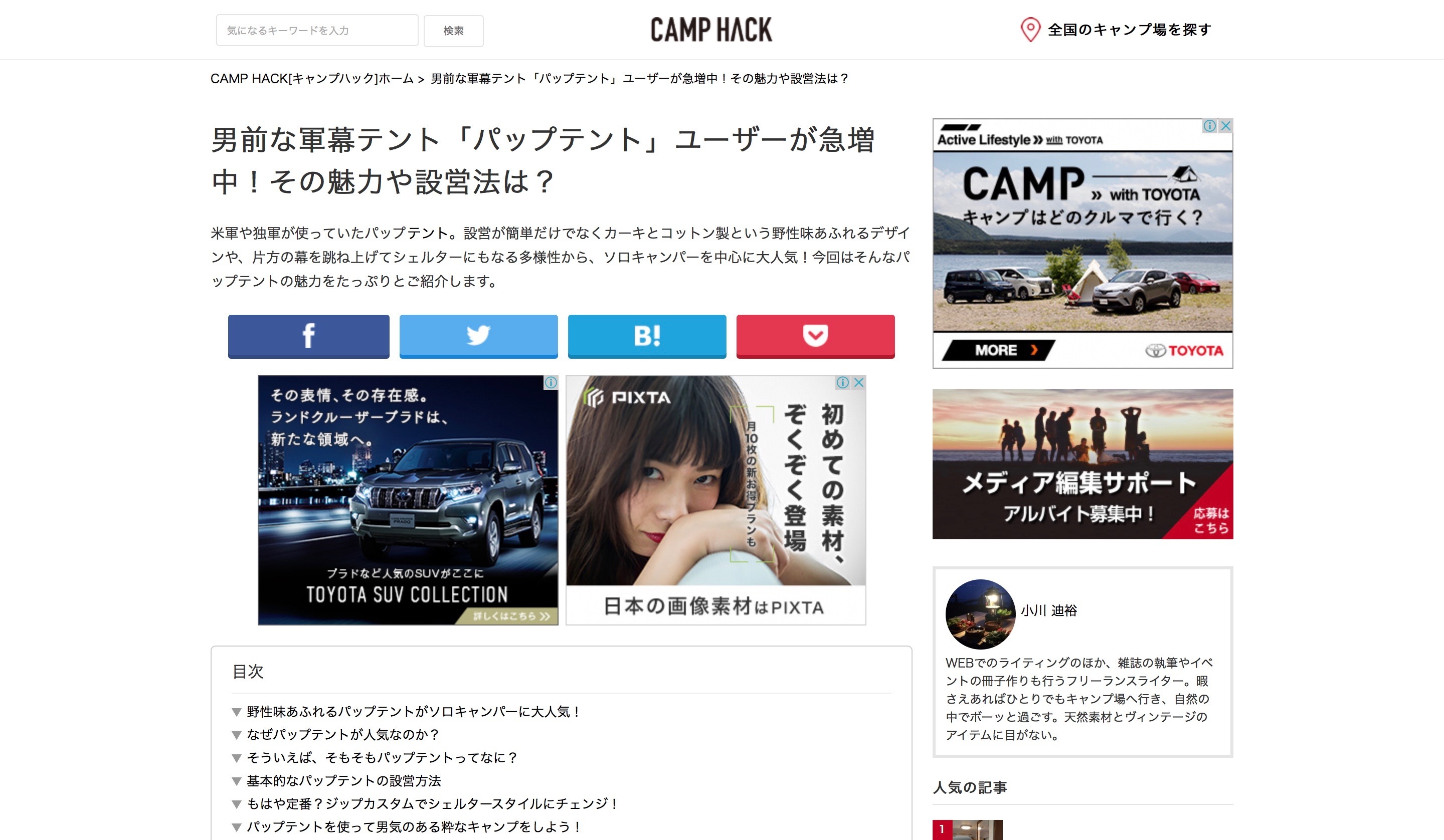 執筆／「#CAMPHACK」#パップテント | 『ロウホウ』小川迪裕（キャンプ＆アウトドア＆ファッション 編集者・ライター）