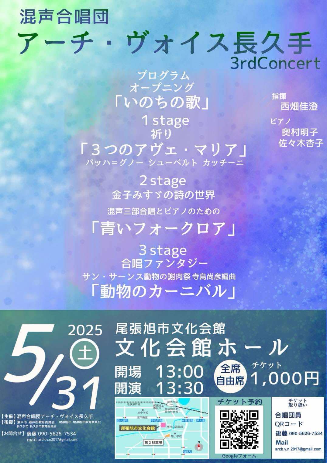 3rd コンサート 尾張旭市文化会館文化会館ホール 5月31日 | 混声合唱団 アーチ・ヴォイス長久手's Ownd