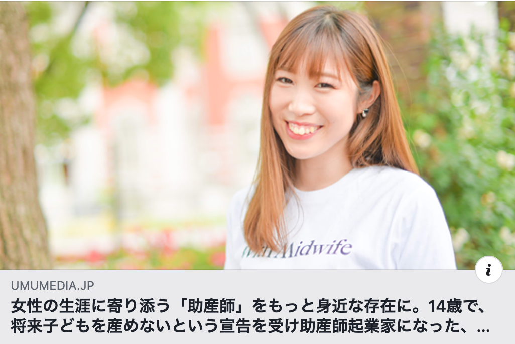 UMU WithMidwife 岸畑聖月さん | RURIKA TOKU