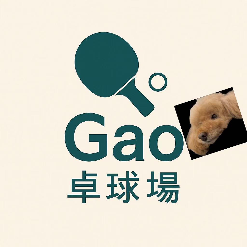 GAO卓球場へようこそ