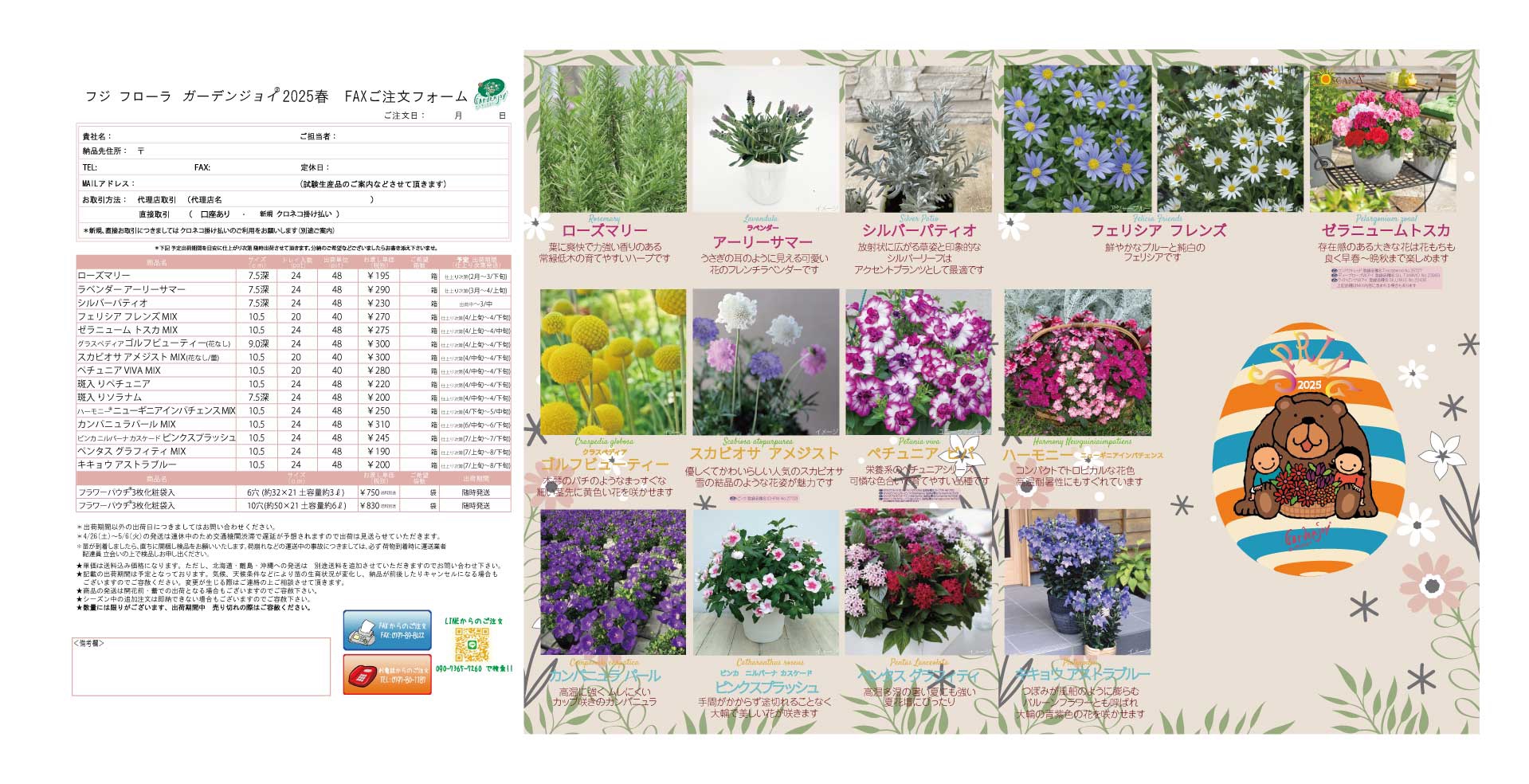 | Fuji Flora Gardenjoy