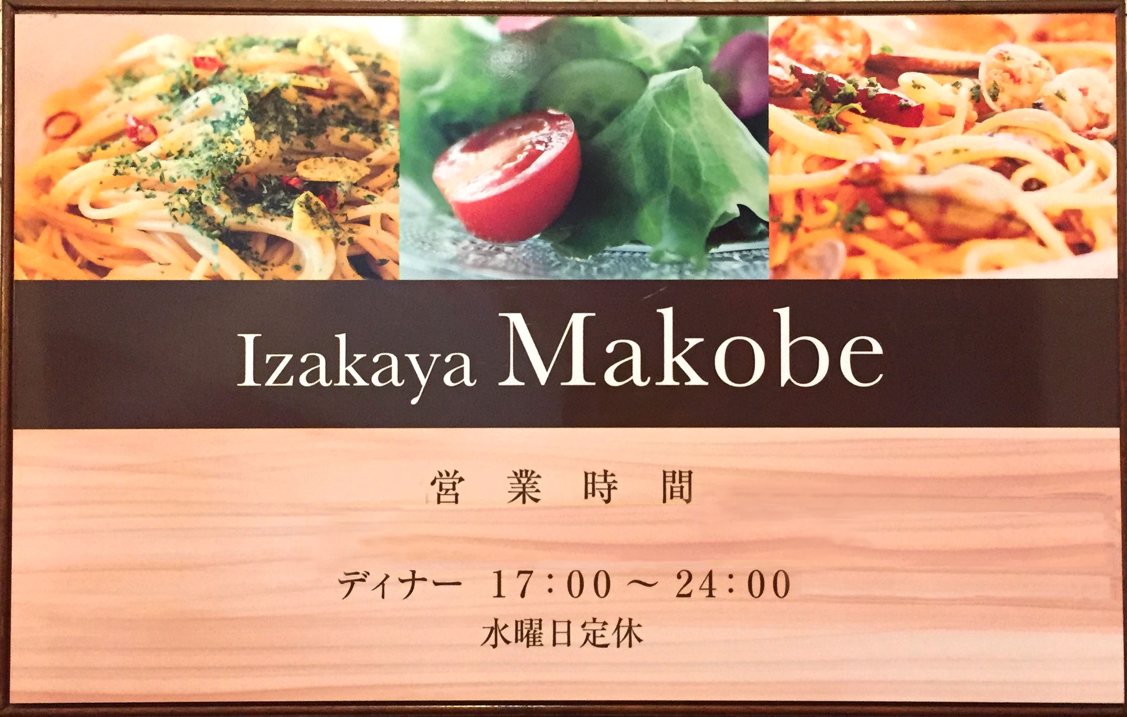 Makobe まこべぇ （長津田） | 僕が行ったことのあるスナックやバー