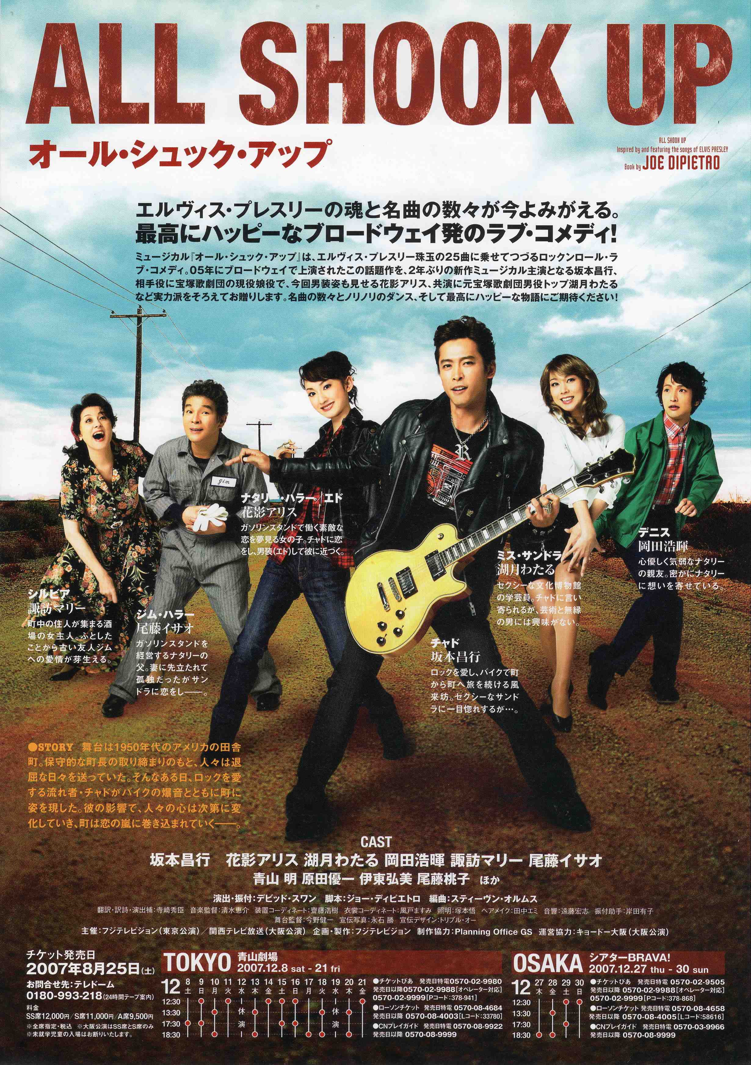 ブロードウェイミュージカル「ALL SHOOK UP」 | WATARU KOZUKI OFFICIAL WEBSITE