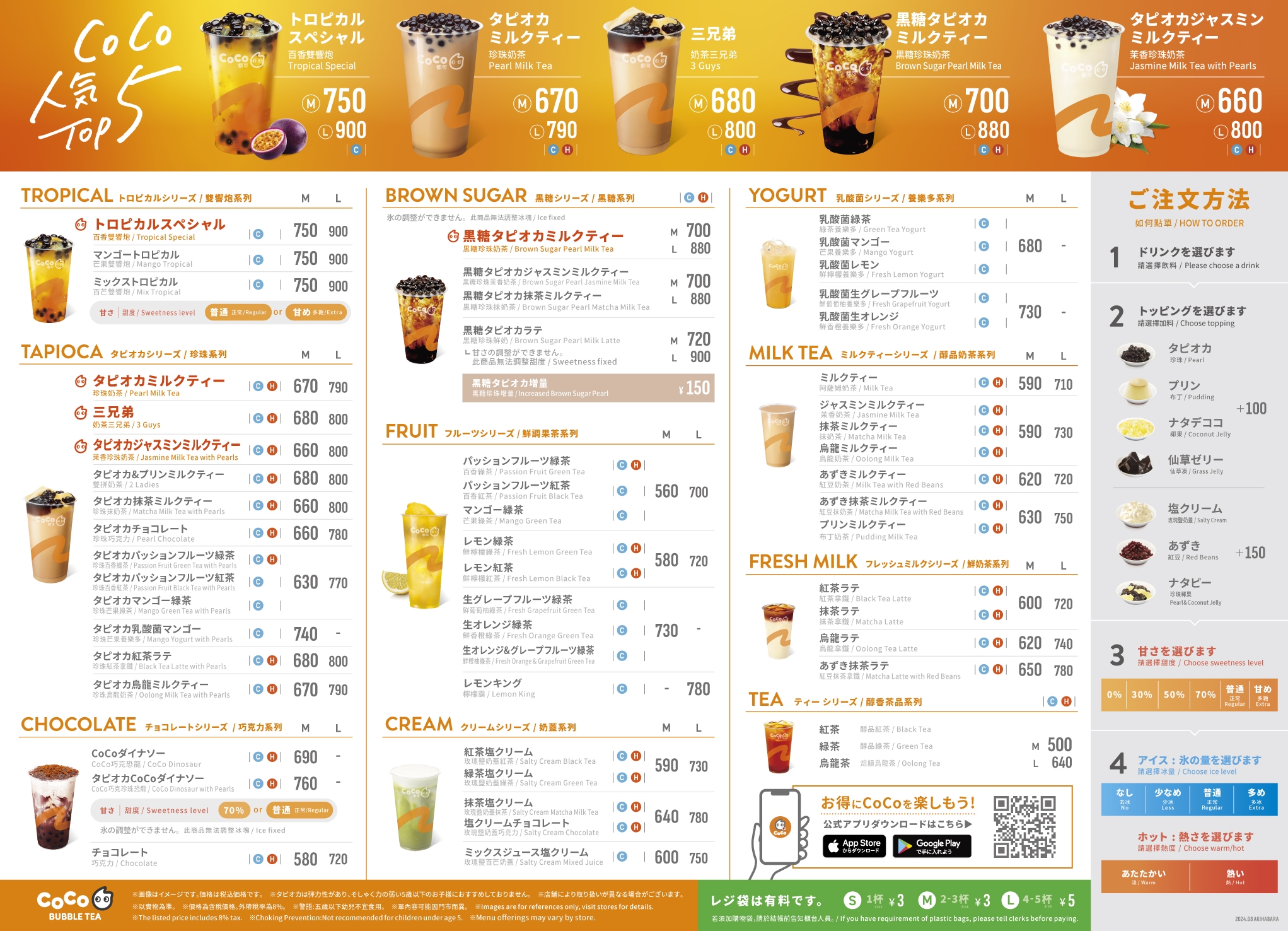 メニュー | CoCo Bubble Tea Japan