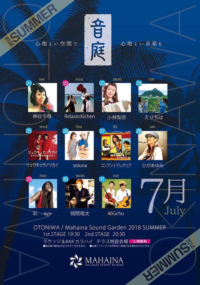 出演決定！﻿ ﻿ 《音庭 Mahaina Sound Garden 2018 SUMMER》 | 神谷千尋official site