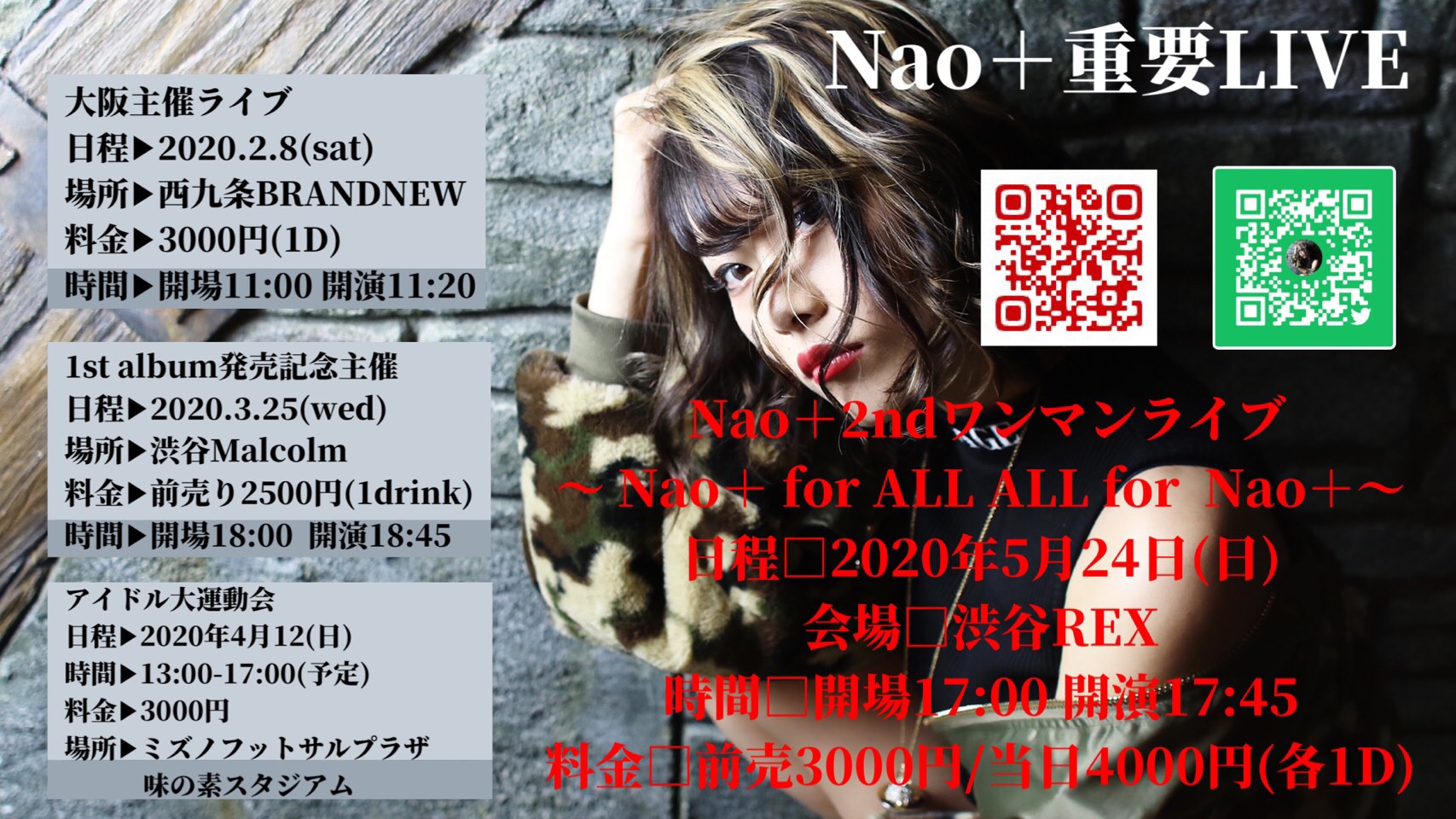 2020年1月のNao＋イベント出演情報‼︎ | Nao+official(#なおたす)