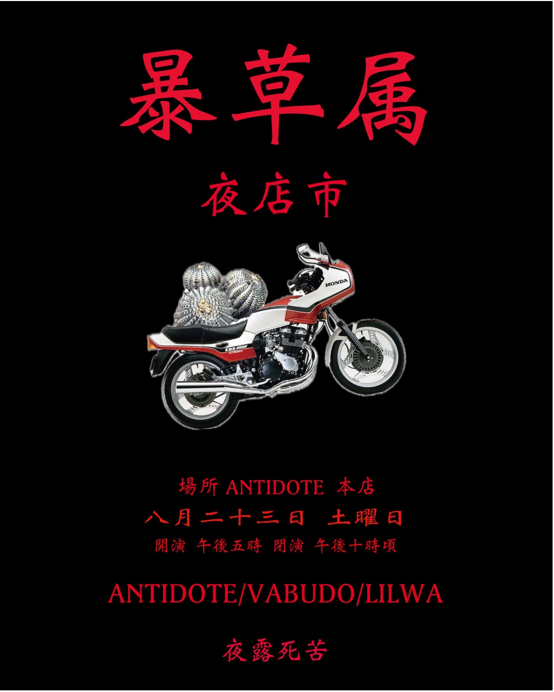 [EVENT INFO]8/23 (sat) 暴草属 夜店市 | Plants and candle shop LILWA