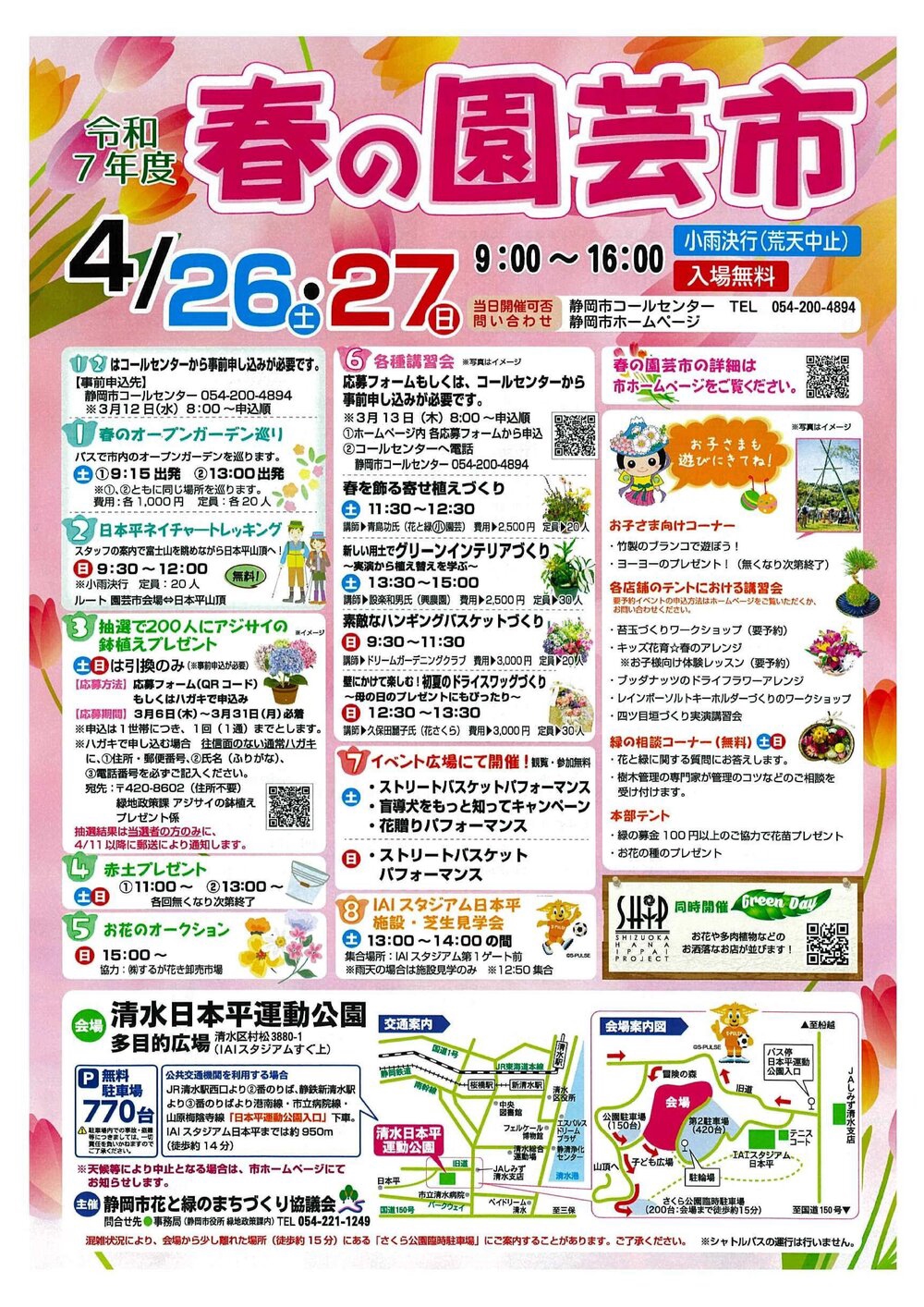 [EVENT INFO]令和7年度『春の園芸市』を開催のお知らせ | Plants and candle shop LILWA