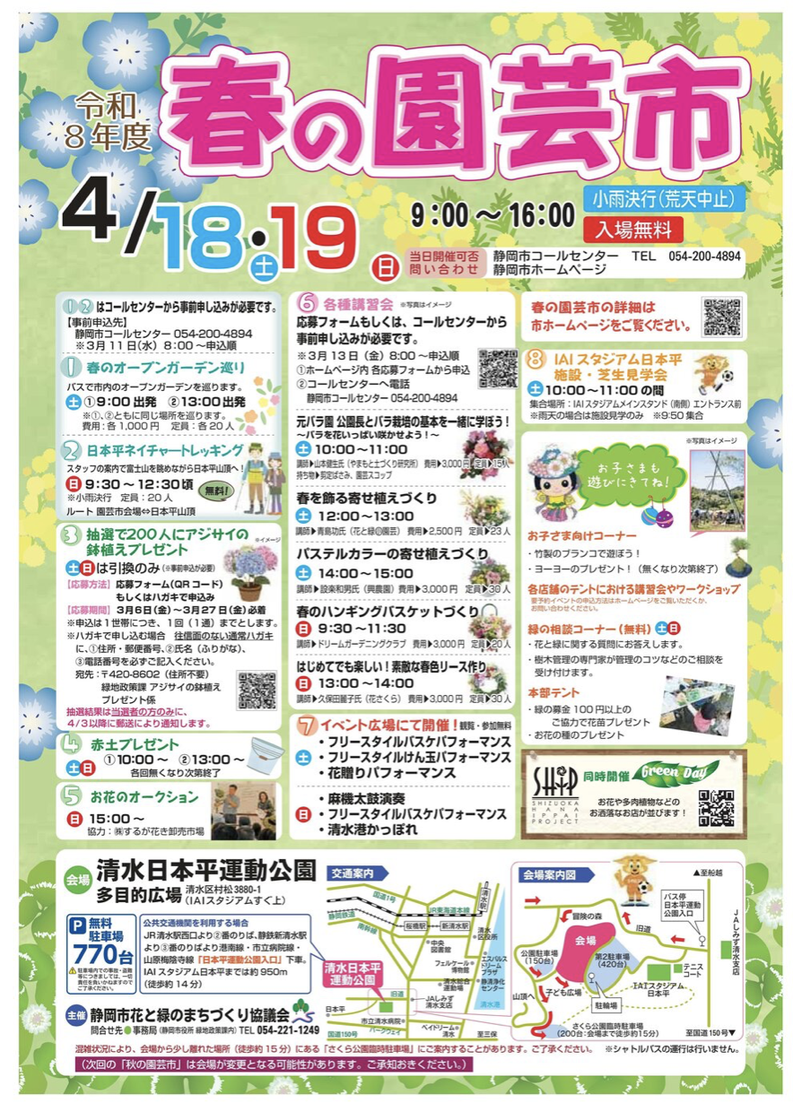[EVENT INFO]4/18.19 令和8年度『春の園芸市』 | Plants and candle shop LILWA