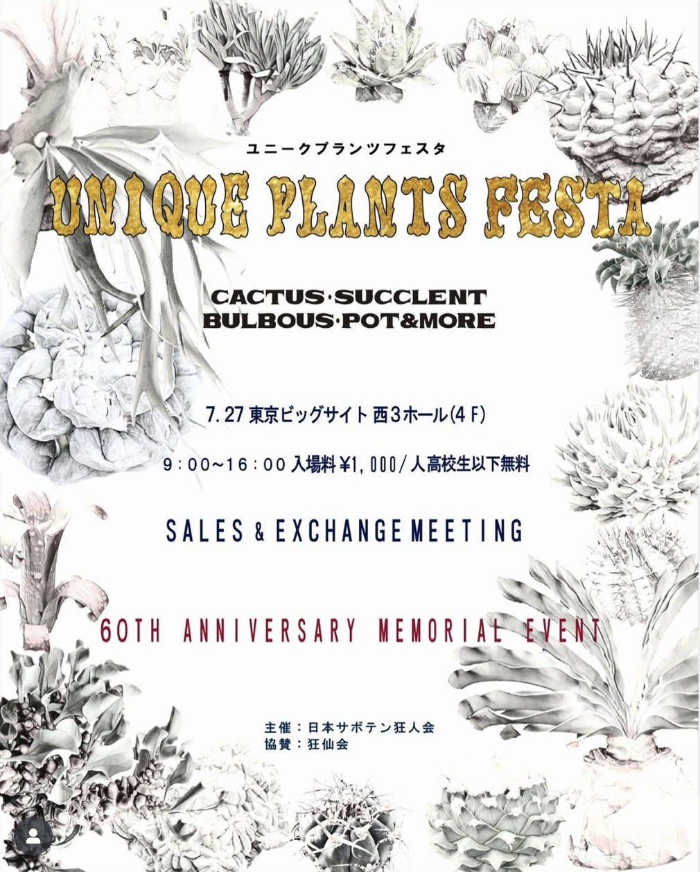 [EVENT INFO]7/27 東京ビッグサイト 日本サボテン狂人会創立六十周年記念 特別企画 ユニークプランツフェスタ | Plants ...