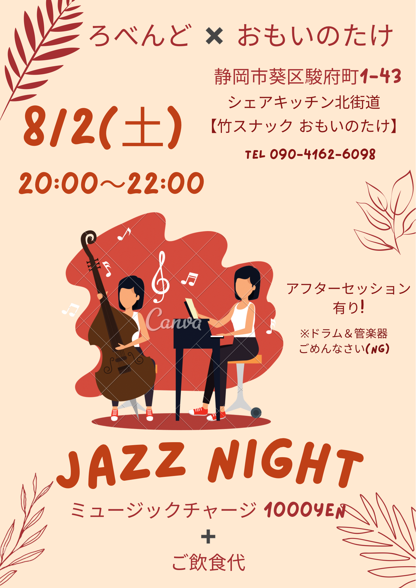 ろべんど×おもいのたけ 2025/8/2 | Bar&Live 炉辺人 Official Site