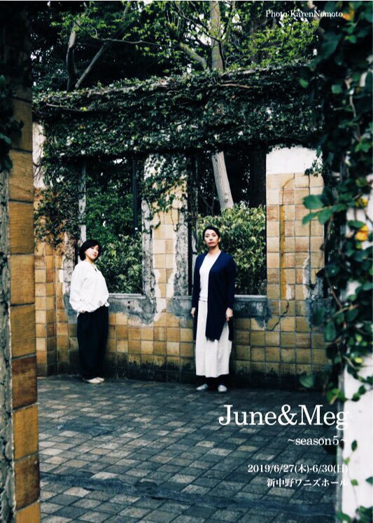 June and Meg :『June and Meg ～season5～』 | 麻美 雪♥言ﾉ葉の庭