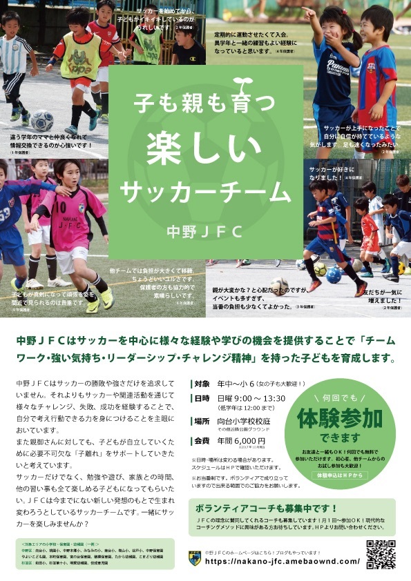 ポスターを新しくしました！ | Nakano JFC サッカークラブ