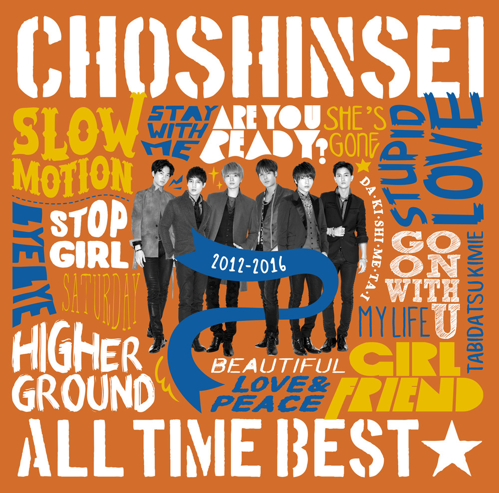 2016.5.18 超新星 Album ALL TIME BEST☆2012-2016 | Junya Maesako HOME