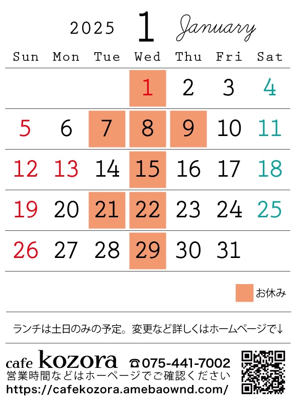 calendar | cafe kozora【公式ホームページ】