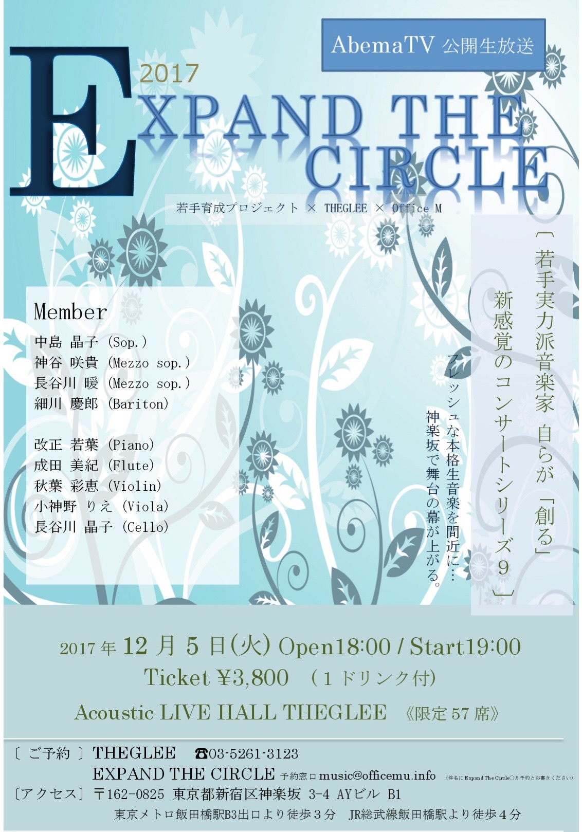 12/5はレガーロ | Expand the circle
