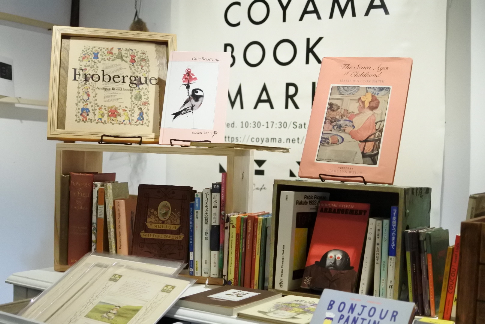 COYAMA BOOK BOOK MARKET 4/4〜4/26 | Frobergue
