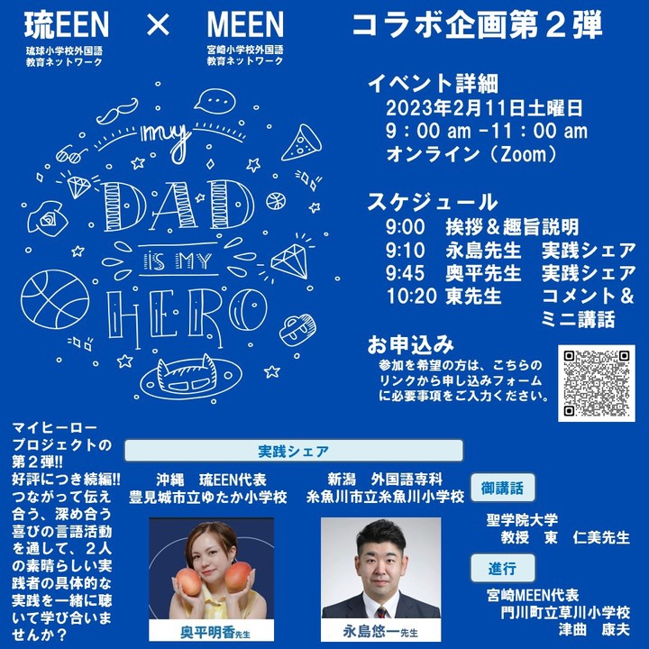 2023.2.11(土)AM 宮崎MEEN（Miyazaki English Education Network）オンライン自主勉強会 ...