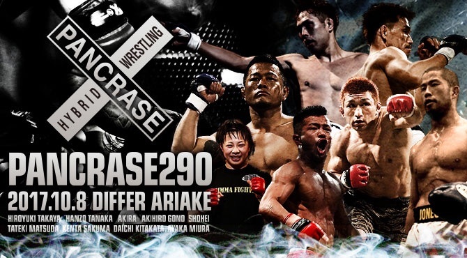 2017.10.8 PANCRASE 290 | AndStill Fight Page