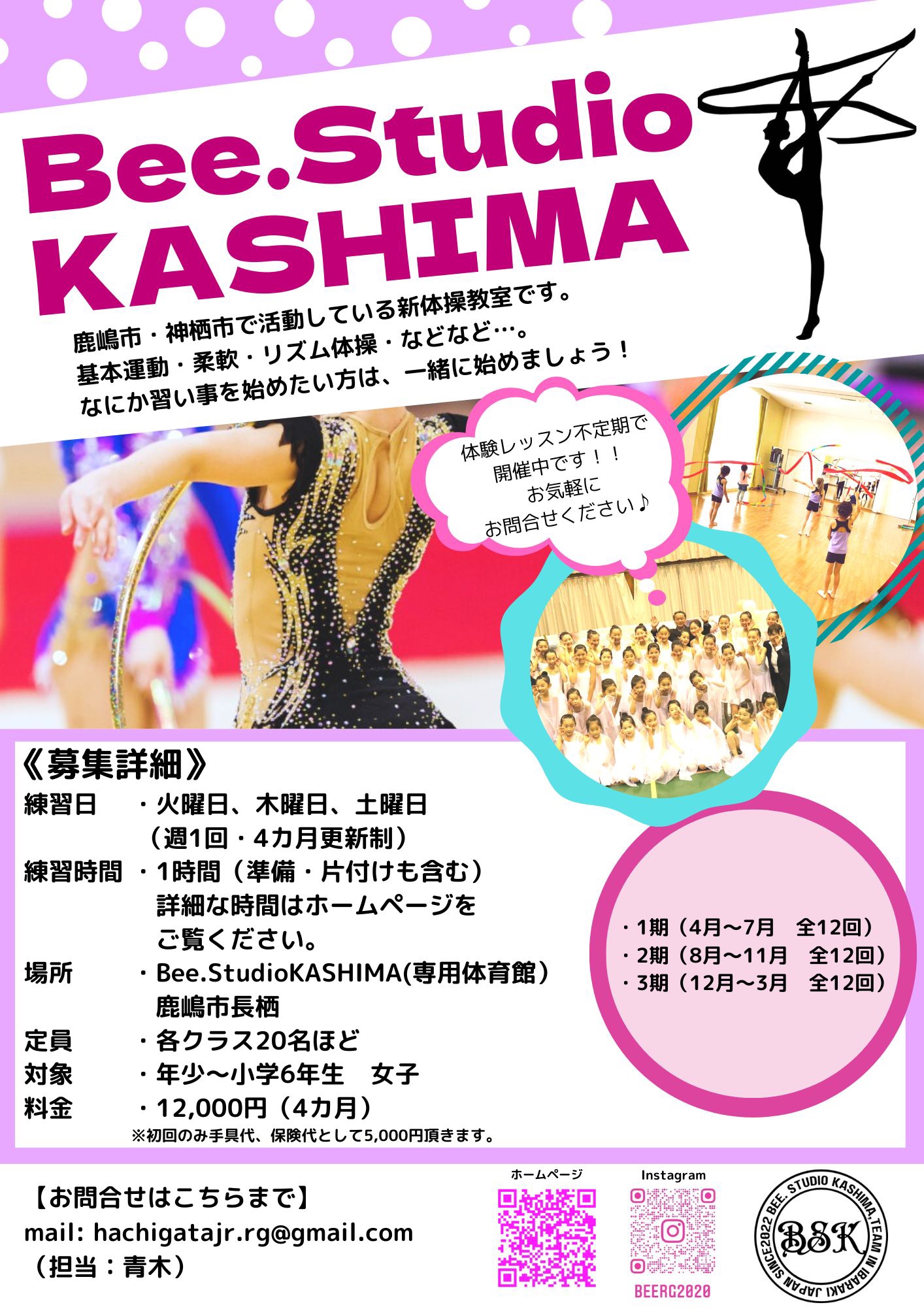 新体操スクール | Bee. Studio KASHIMA