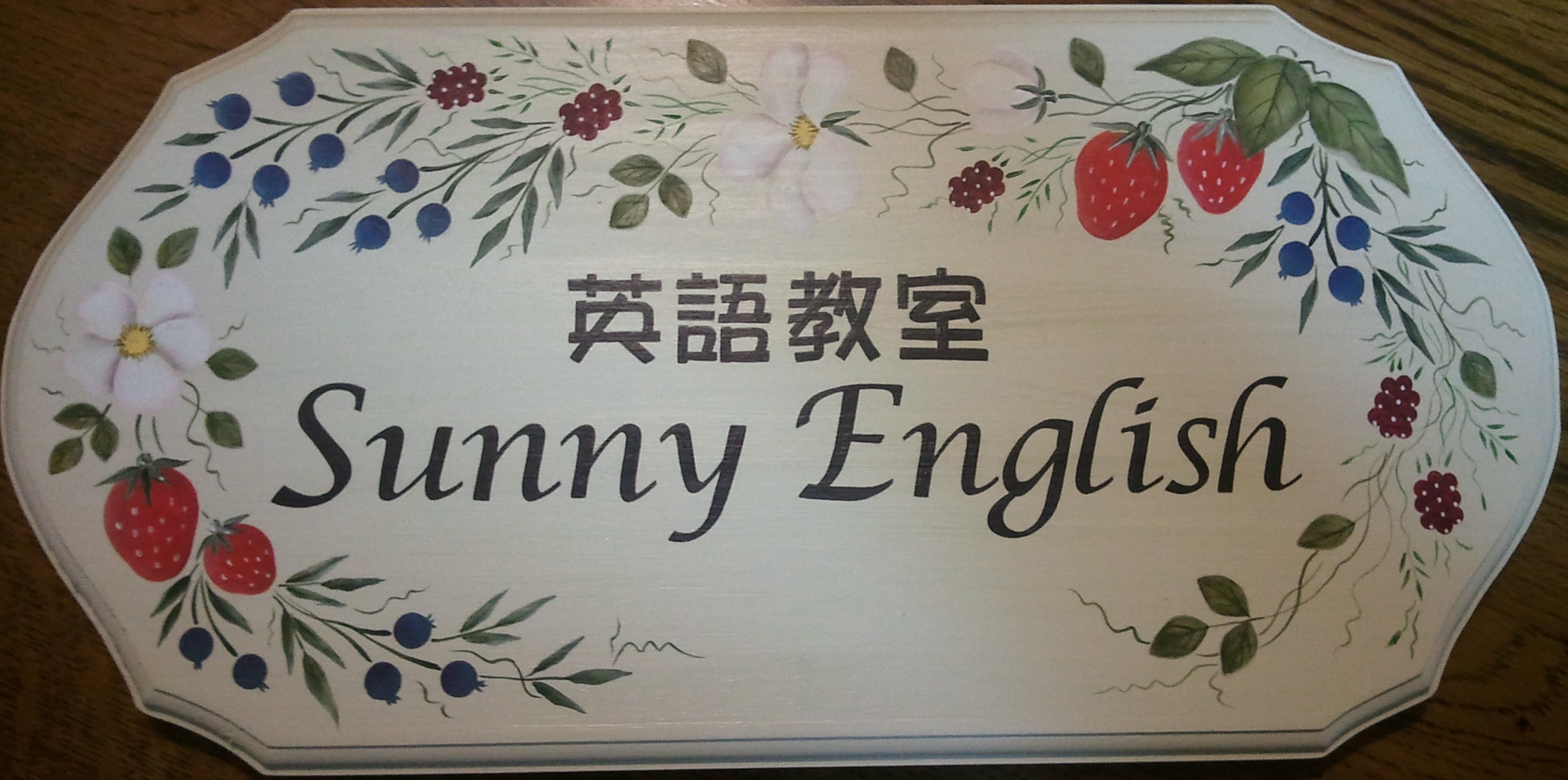 Sunny English 英語教室