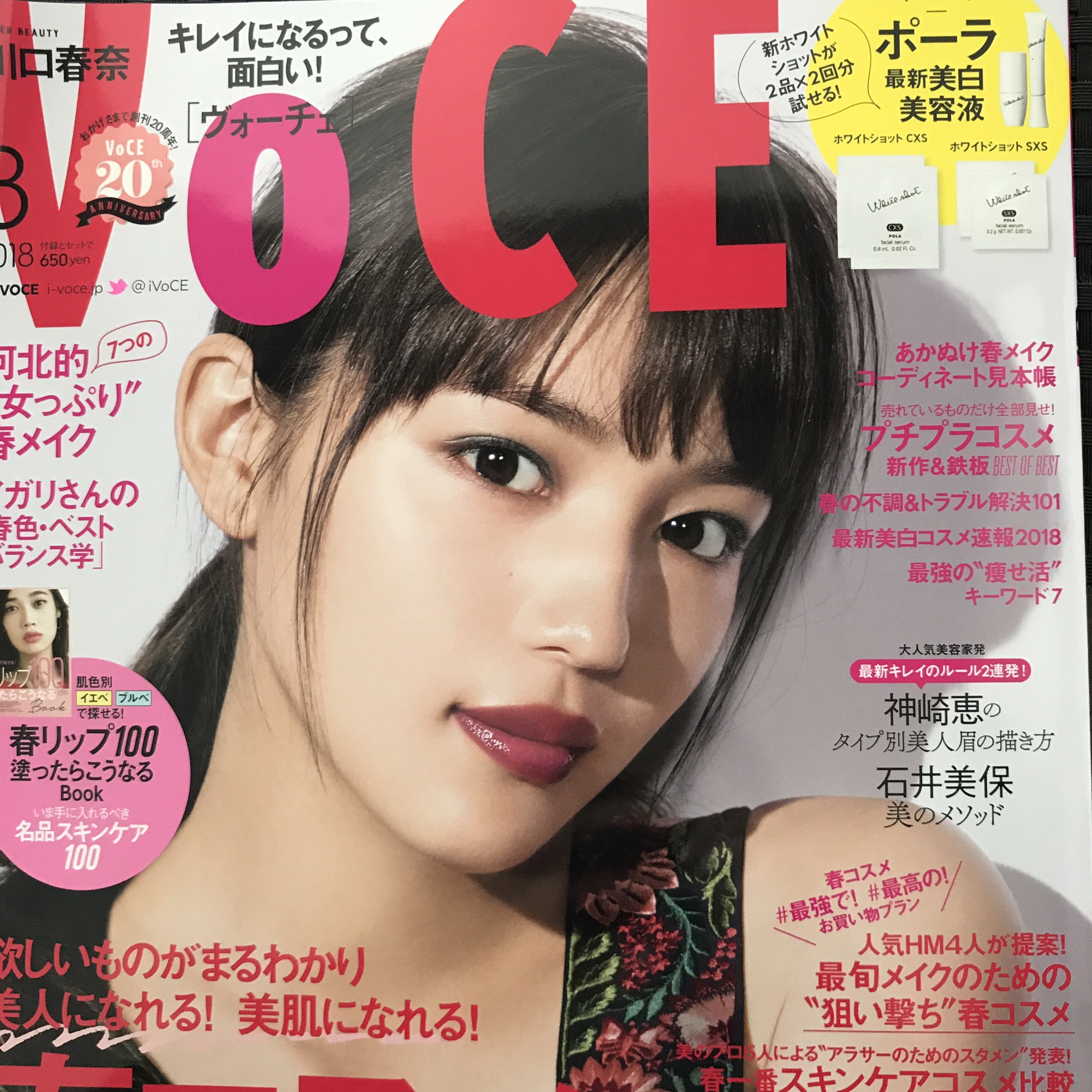 1月26日 付録付き雑誌レポ voce編 | 岩見沢市 札幌近郊 美容室 すといーくらぼーて たかこのブログ