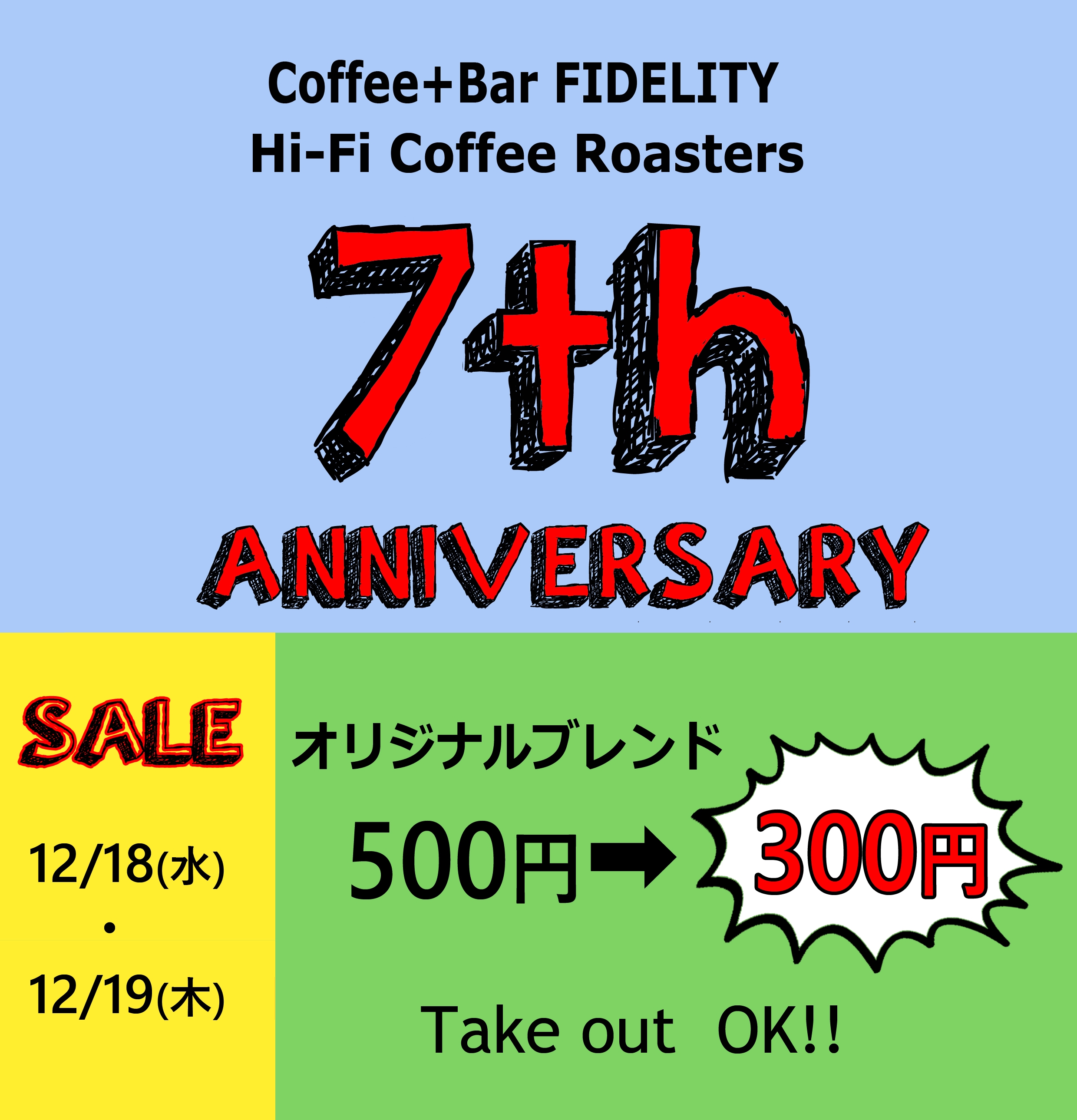ありがとうございます | Hi-Fi Coffee Roasters / Coffee+Bar FIDELITY