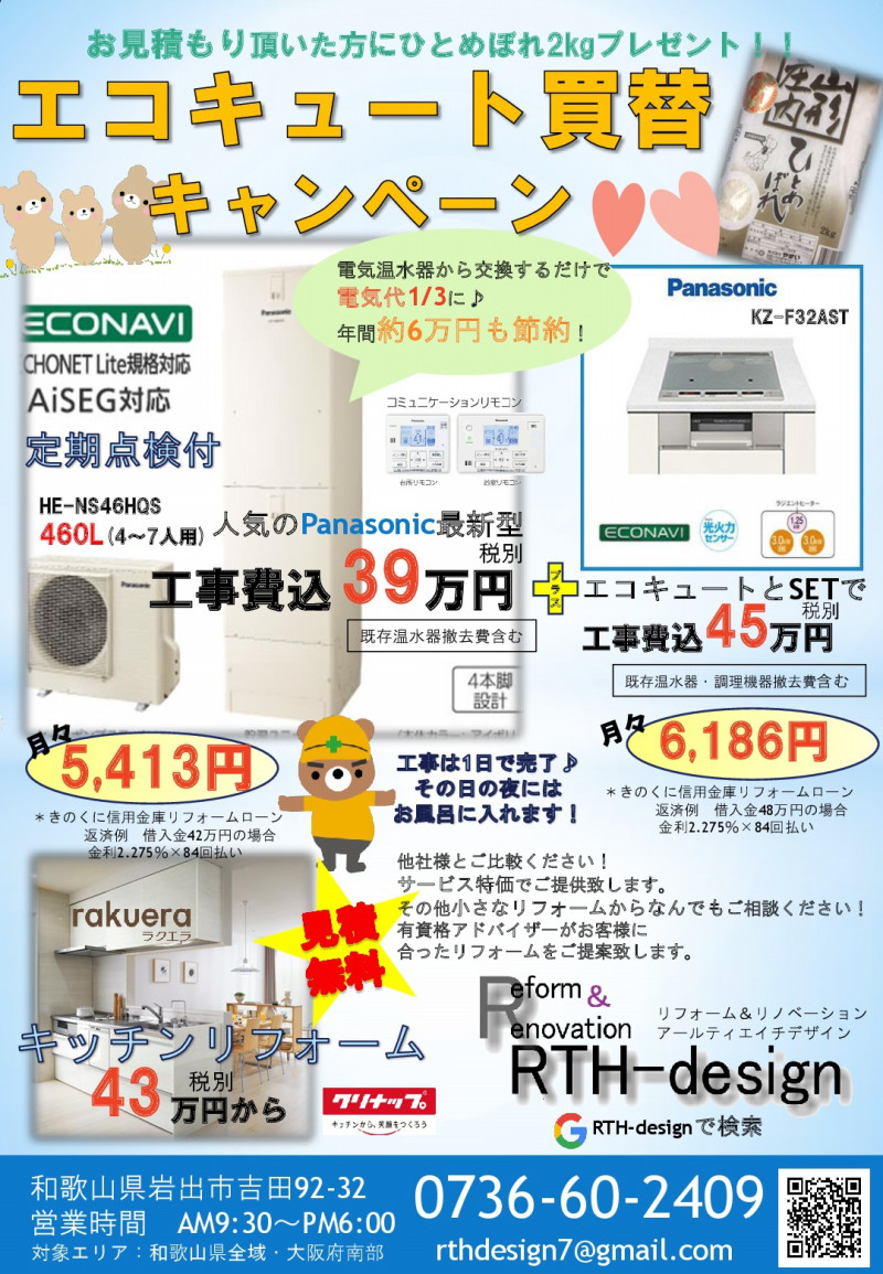 リフォーム&リノベーション RTH-design