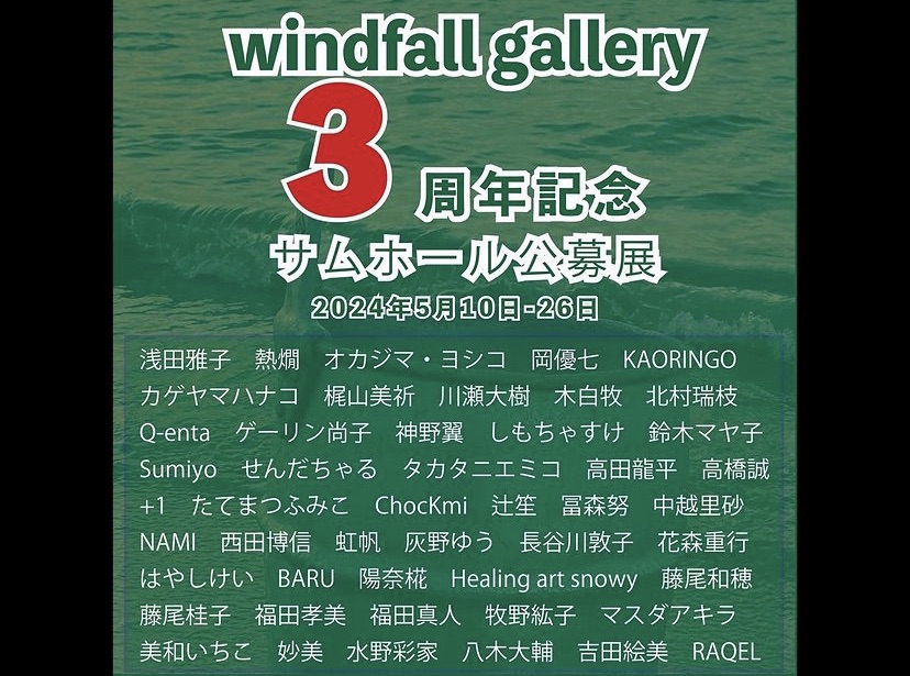 windfall gallery「サムホール公募展」 | sho's art