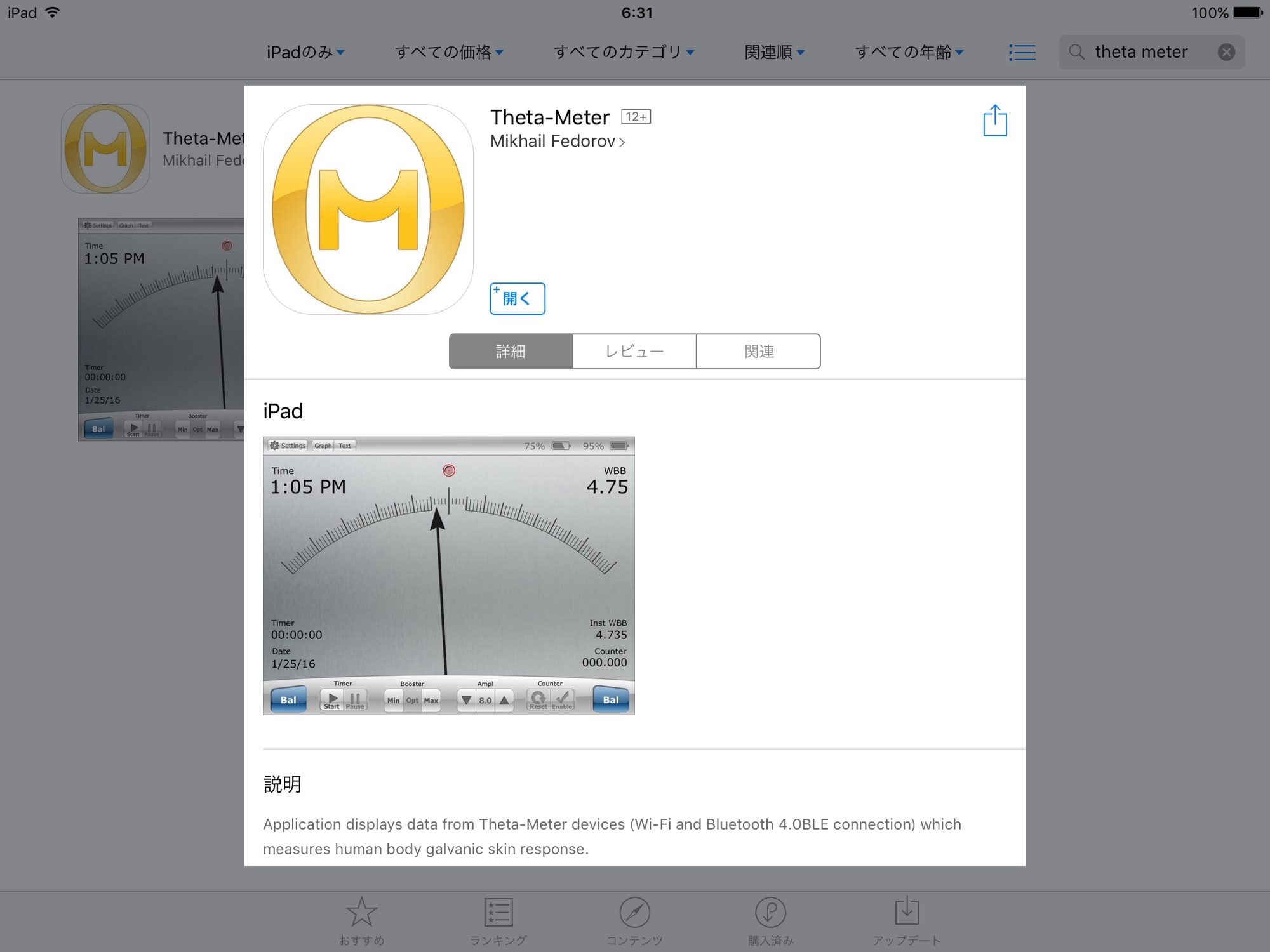 🇷🇺 THETAーMETER | 畳の上のEメーターたち