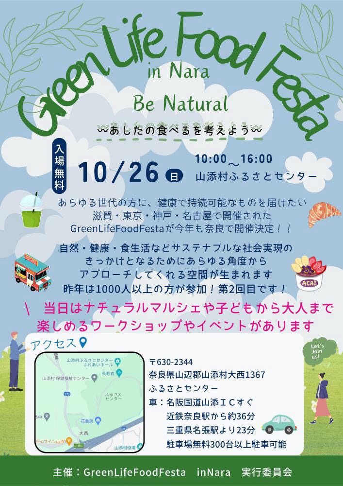初出店【Green Life Food Festa in Nara 】in山添村 | 苔えくぼ ～こもれびの森から～
