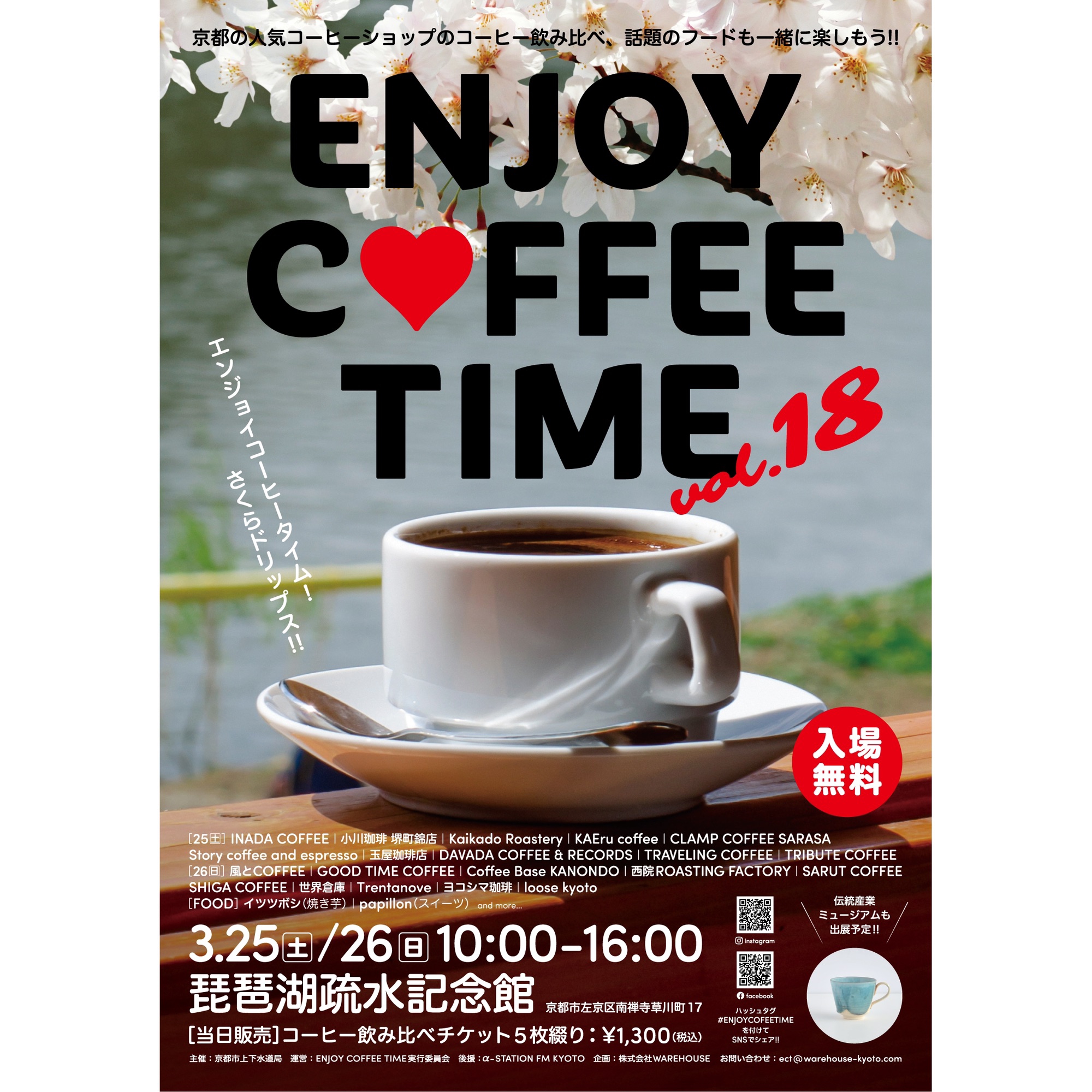 【ENJOY COFFEE TIME VOL.18】 | SHIGA COFFEE シガコーヒー