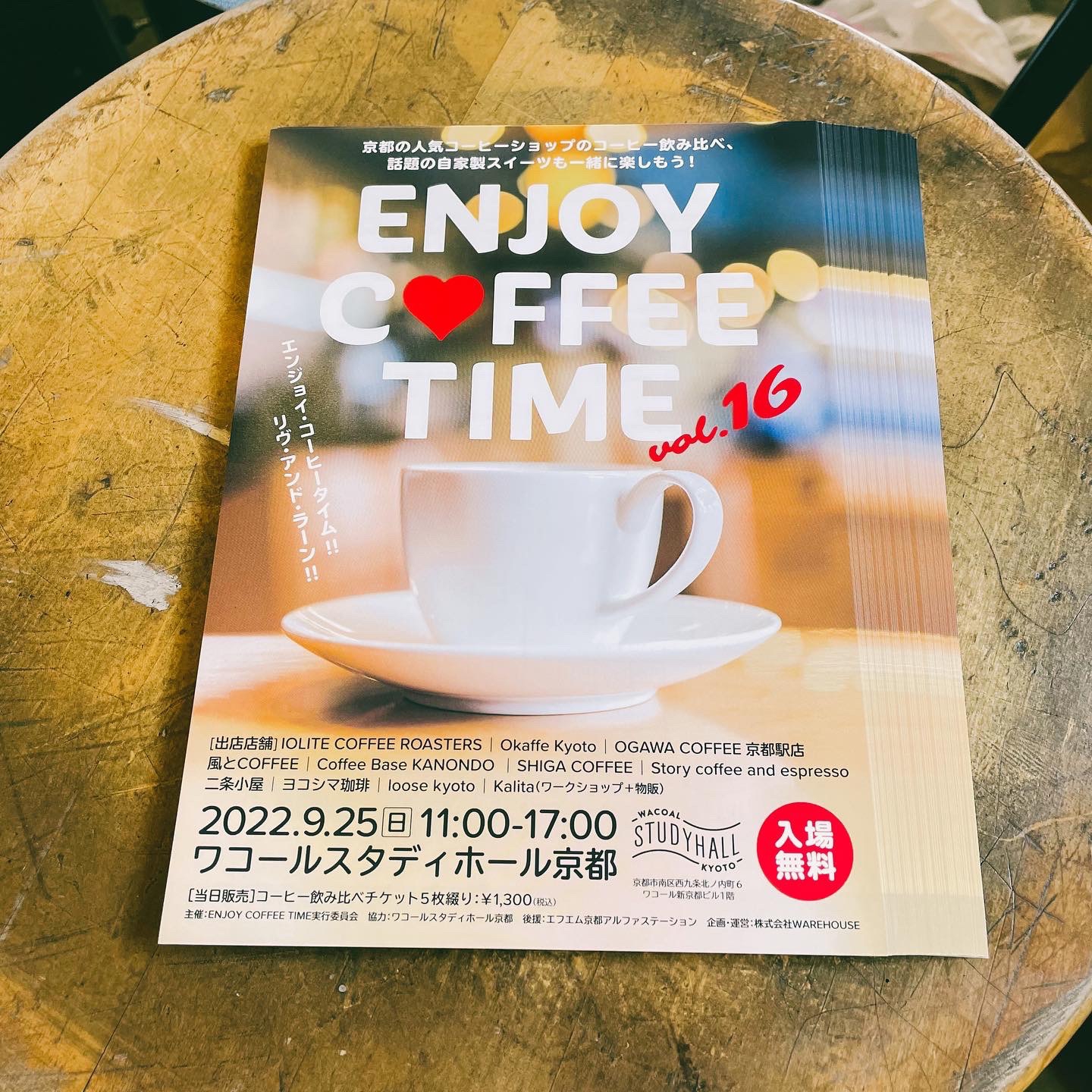 【ENJOY COFFEE TIME VOL.16】 | SHIGA COFFEE シガコーヒー