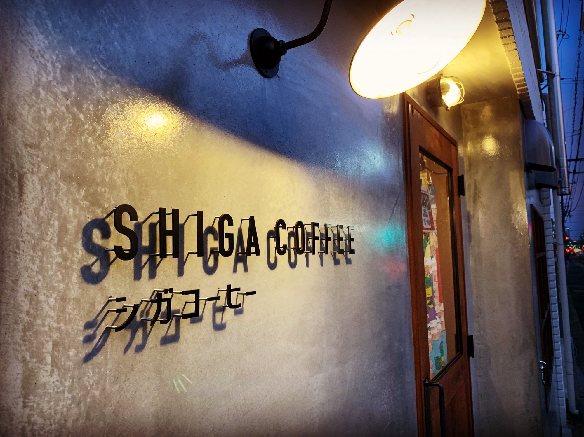 8／11、8／12営業いたします。 | SHIGA COFFEE シガコーヒー