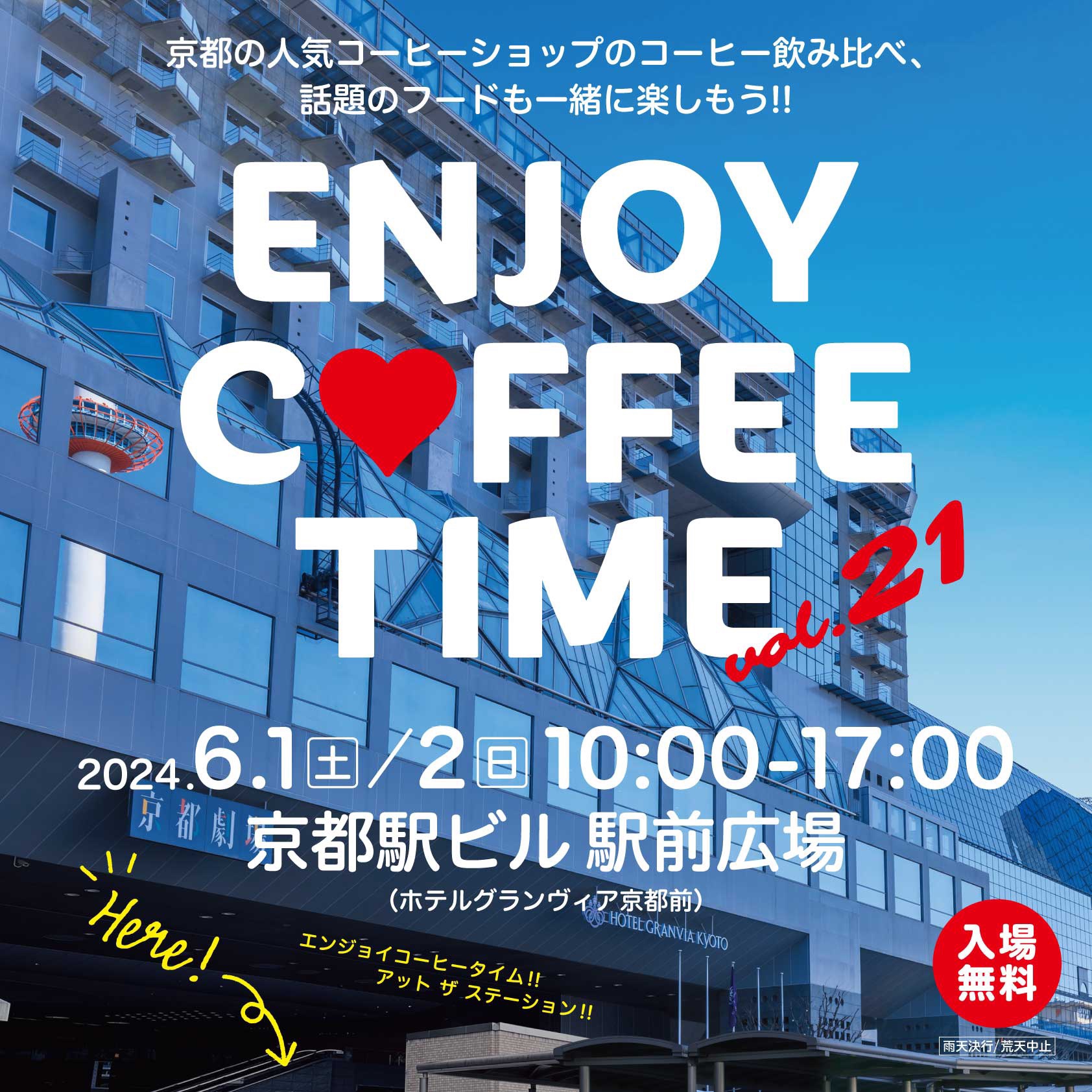 ENJOY COFFEE TIME VOL.21 | SHIGA COFFEE シガコーヒー