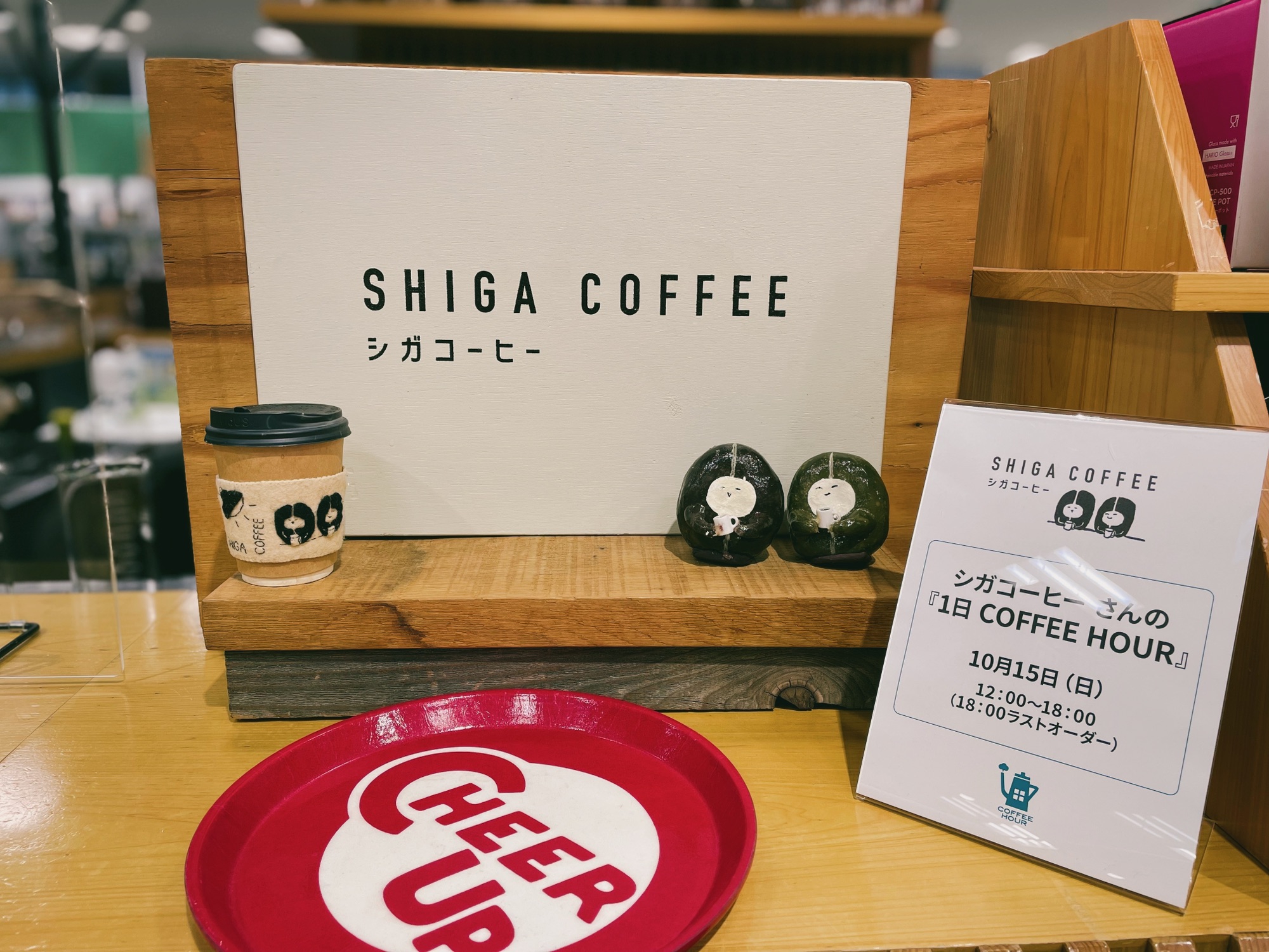 1日コーヒーアワー準備完了です | SHIGA COFFEE シガコーヒー