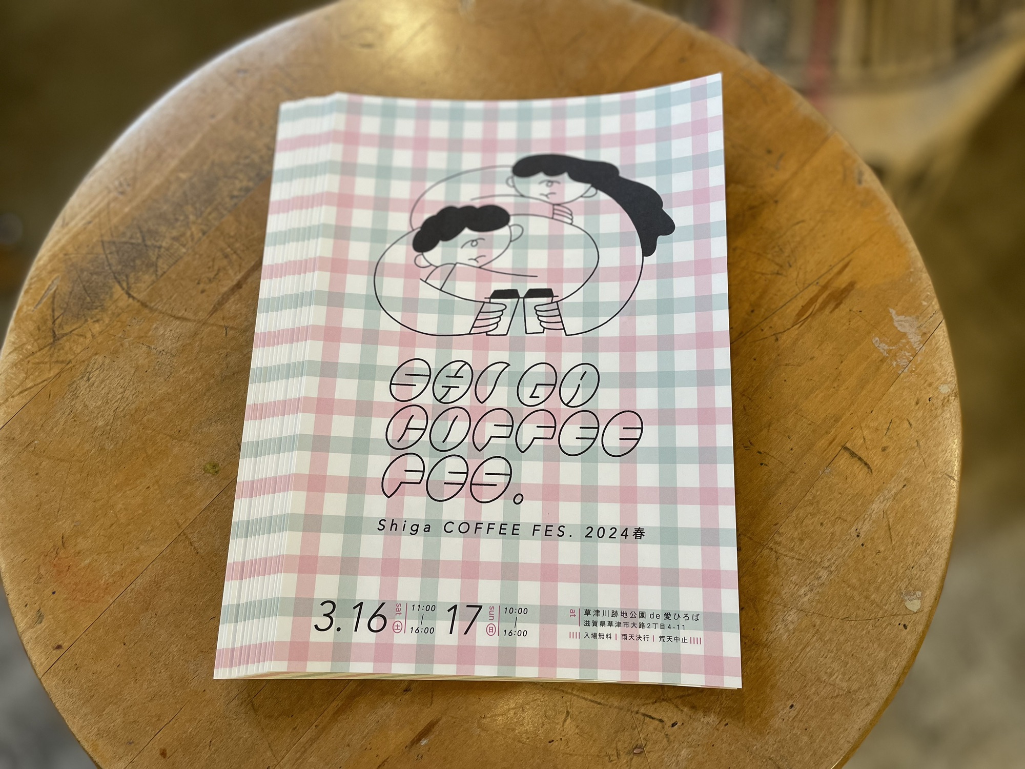 Shiga COFFEE FES. | SHIGA COFFEE シガコーヒー