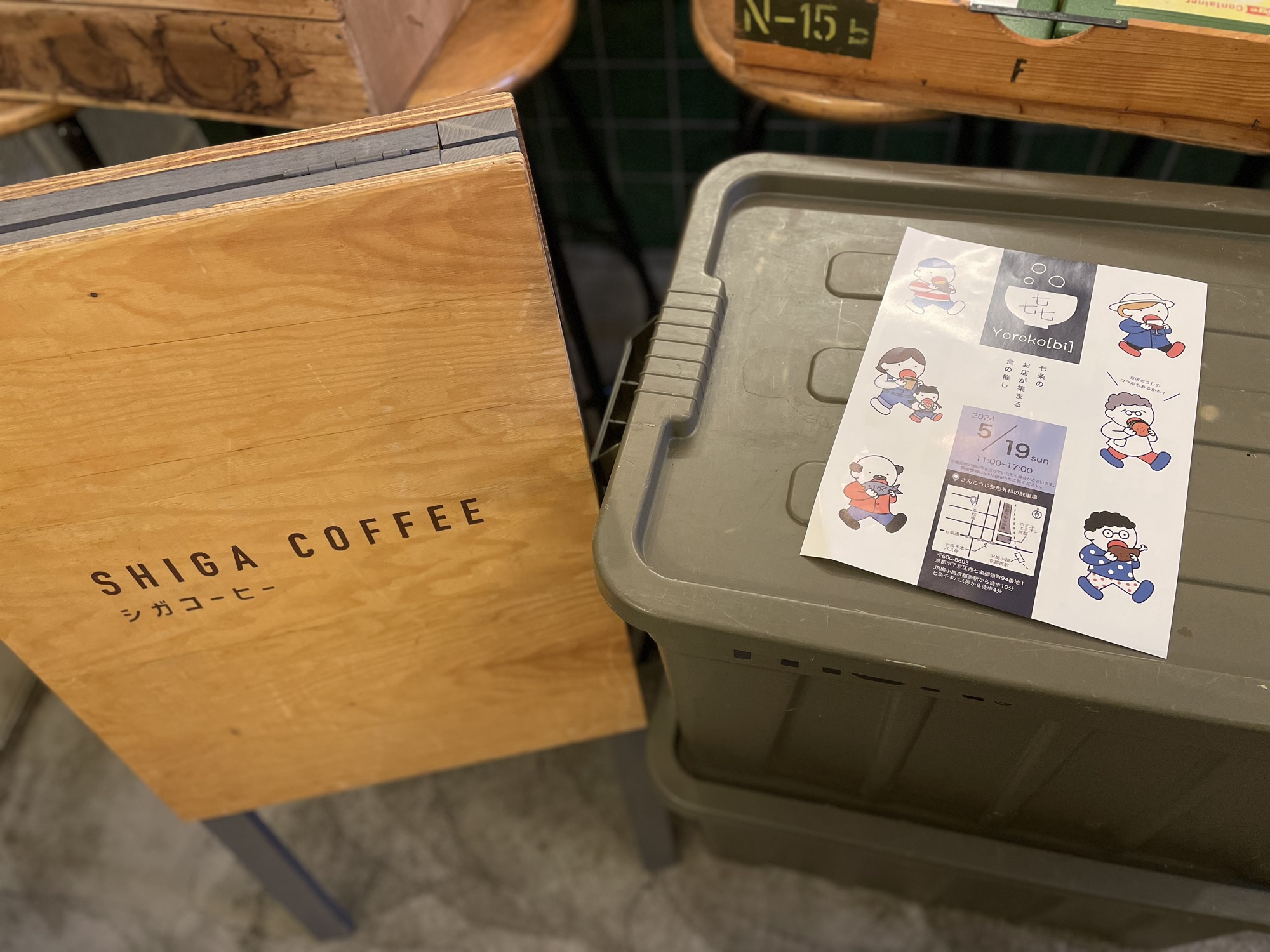 ヨロコビ！㐂 yoroko[bi] ご来場ありがとうございました。 | SHIGA COFFEE シガコーヒー