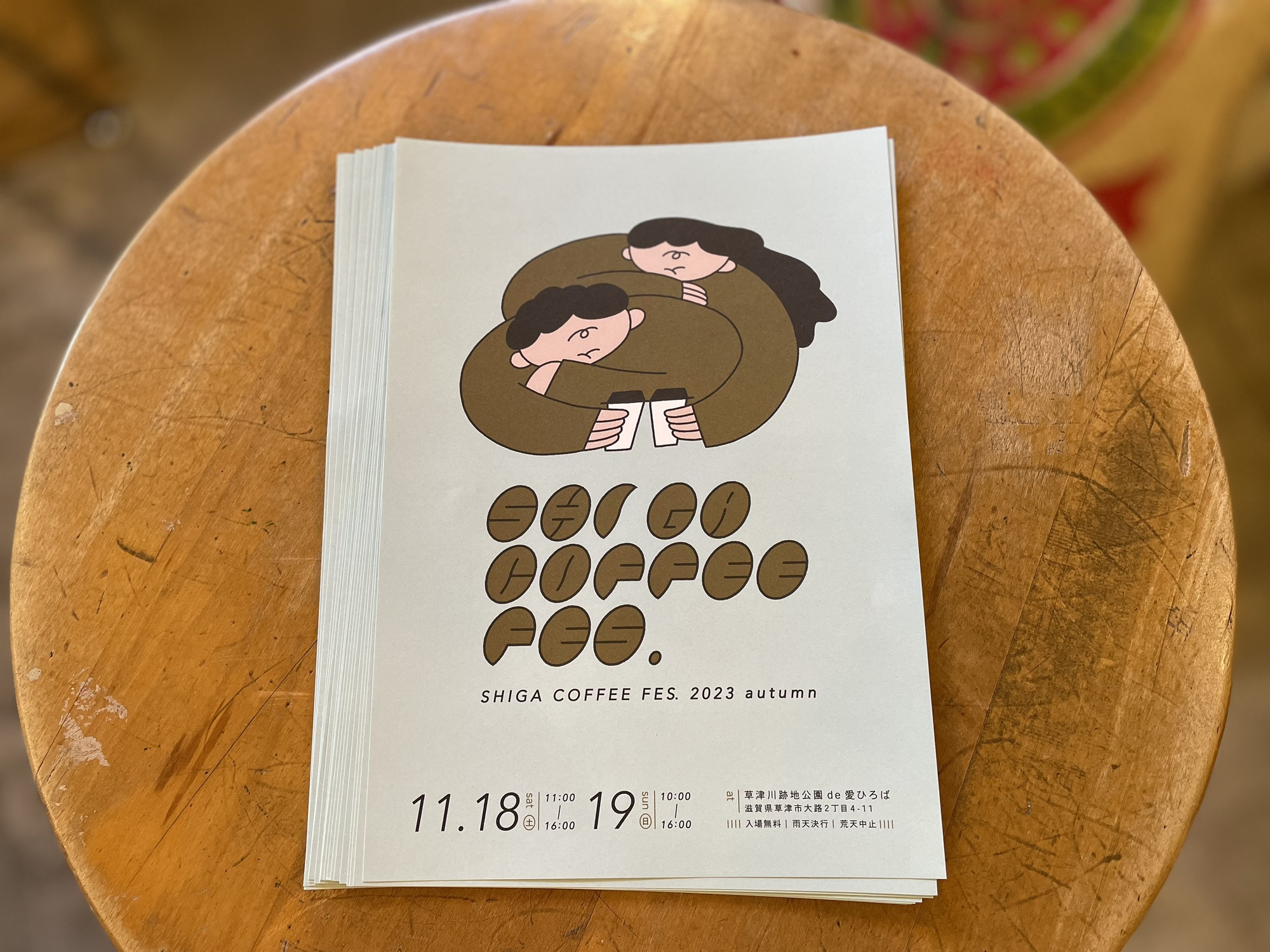 SHIGA COFFEE FES. | SHIGA COFFEE シガコーヒー