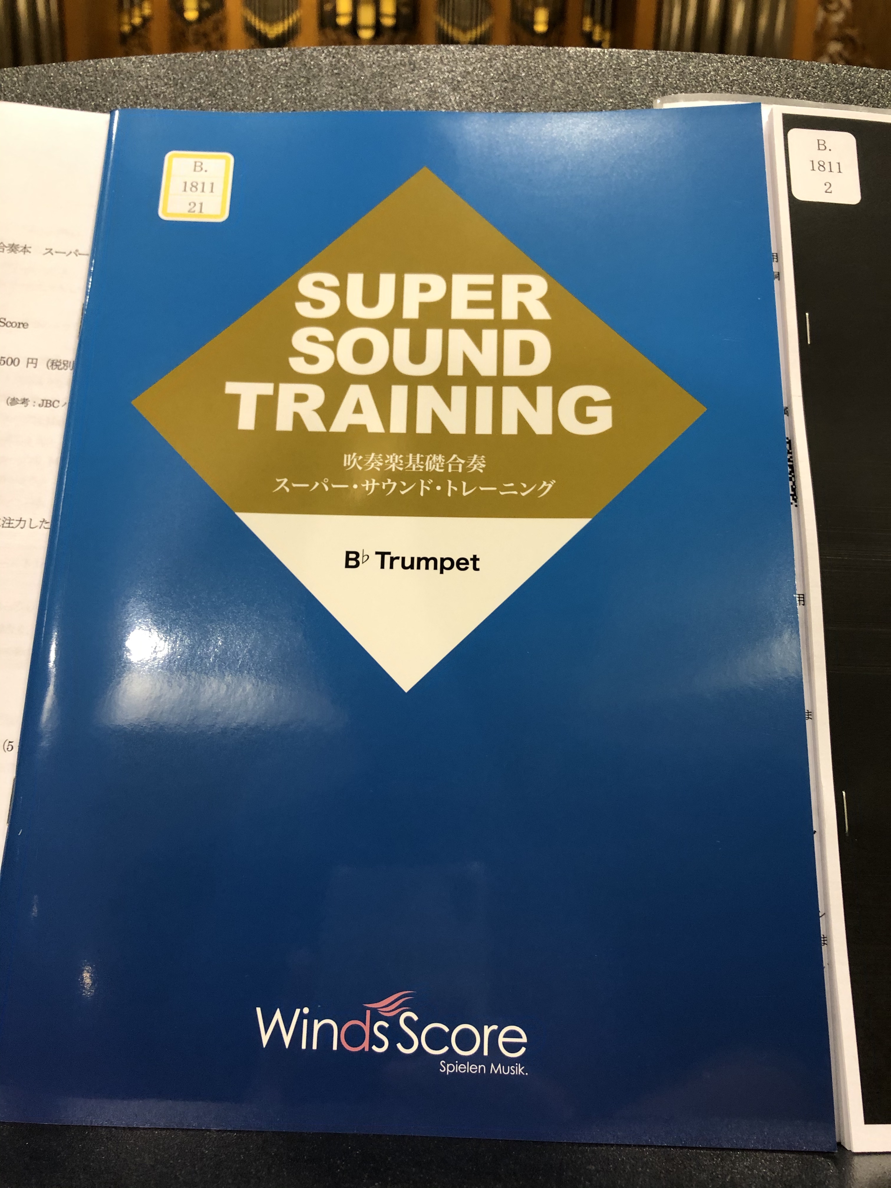 スーパーサウンドトレーニング（東京音楽大学吹奏楽アカデミー） | 荻原明 別館