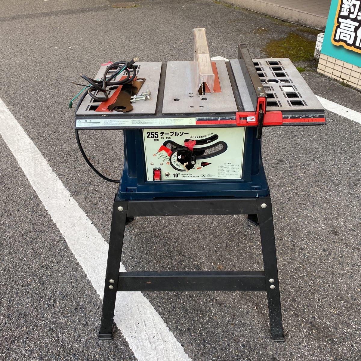 藤原産業 SK11 255mm テーブルソー TS-10K の高価買取なら、電動工具の買取屋 買取の匠 福山店にお任せください！ | リサイクルショップ 電動工具の買取屋 買取の匠 福山店 ...